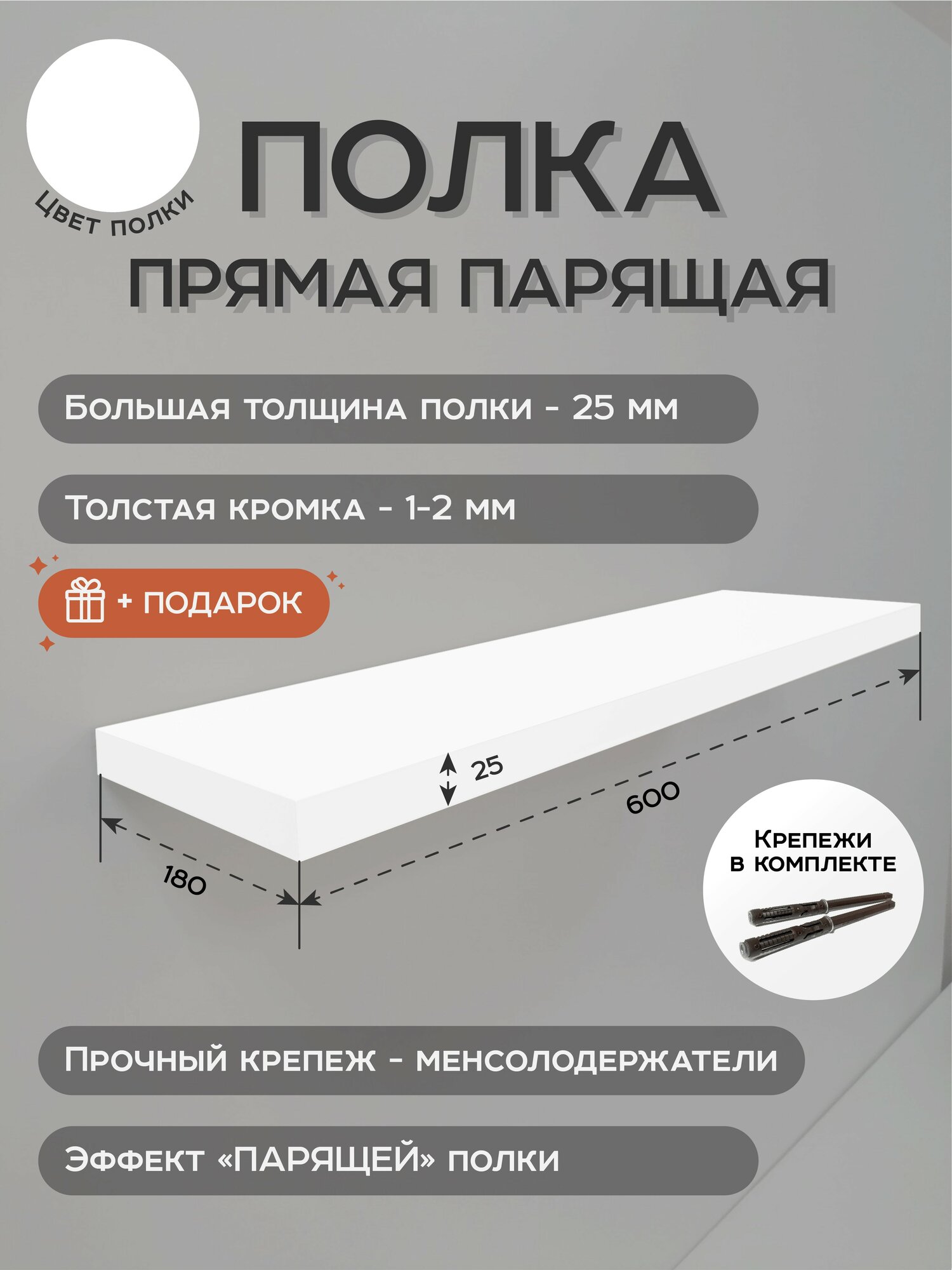 Полка настенная парящая Белая 60х18х2.5 см, толстая, для дизайна интерьера, скрытый крепеж, быстрый монтаж