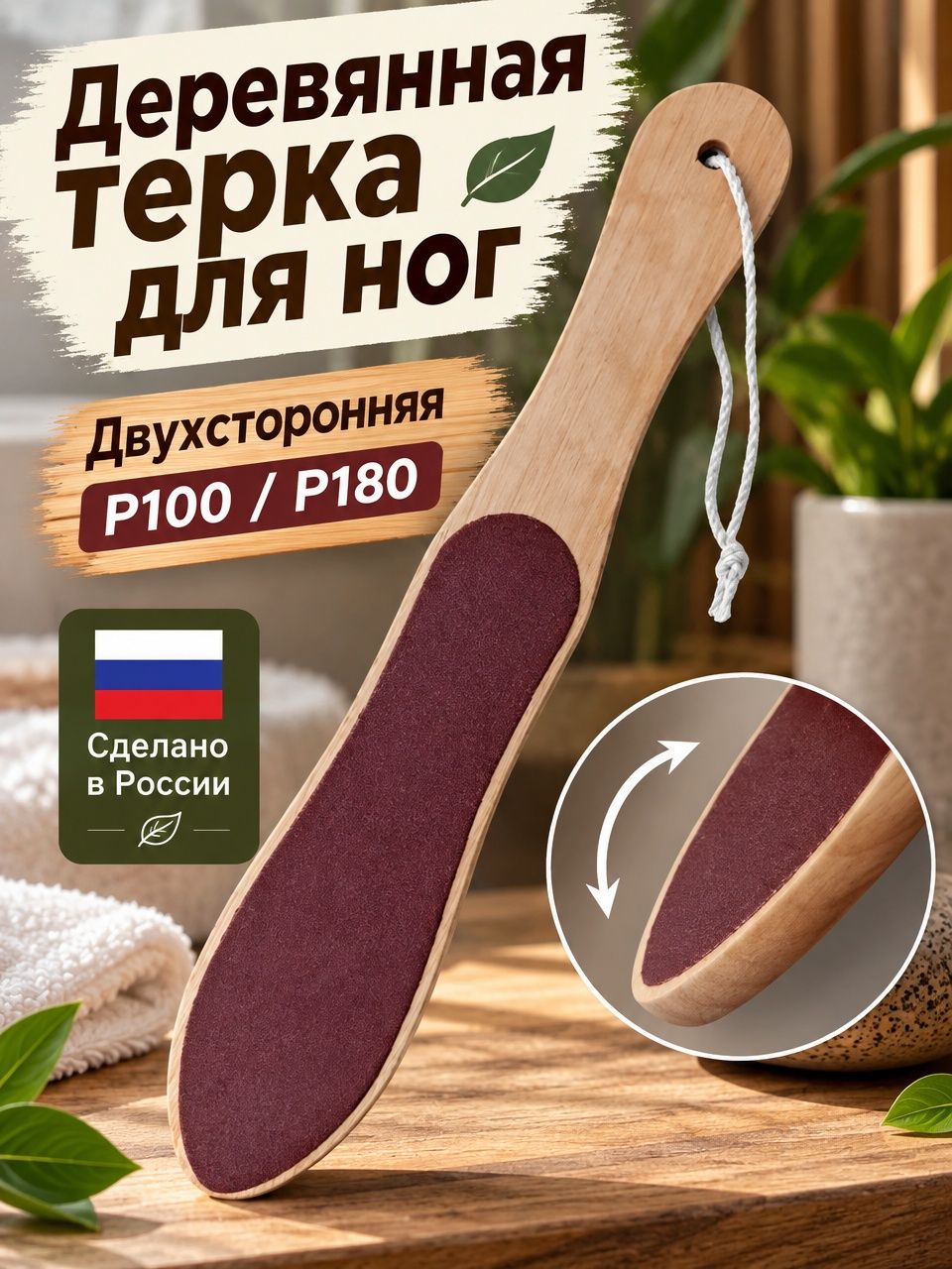Нано терка для пяток, Пемза для пяток, Терка для ног, 25 см.