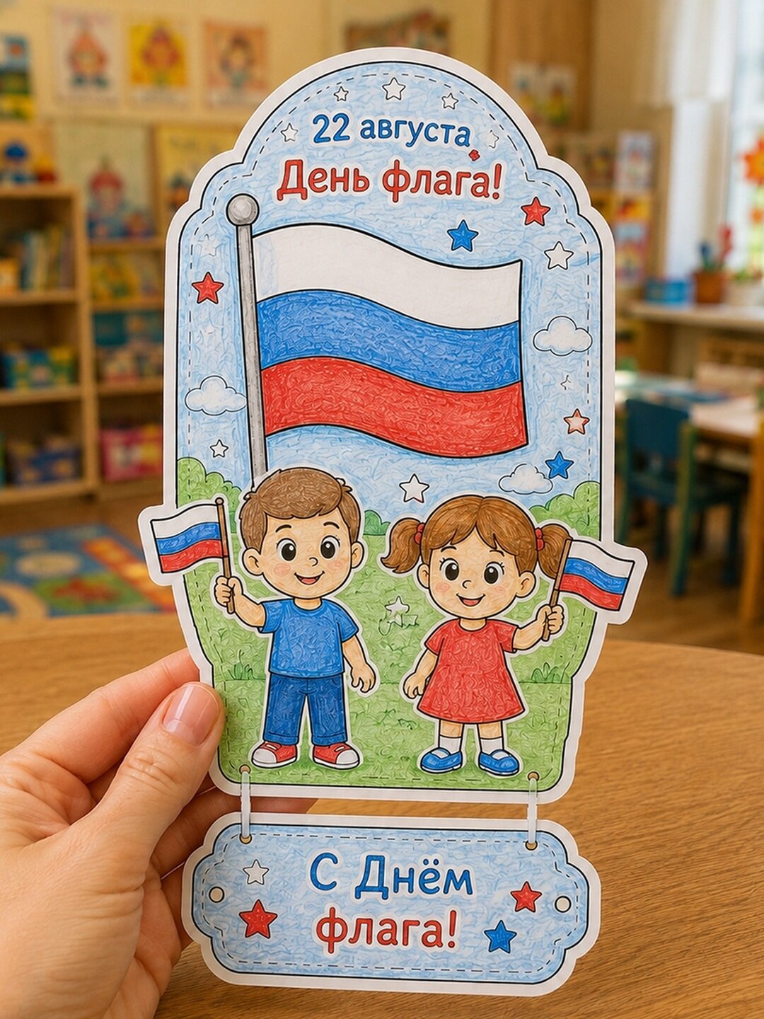 Поделка ко Дню флага России 22 августа — раскраска и аппликация триколора для детского сада