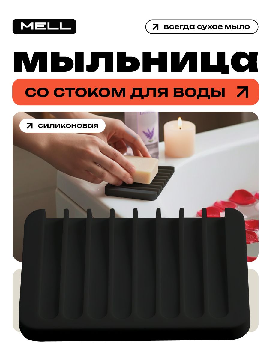 Мыльница в ванную