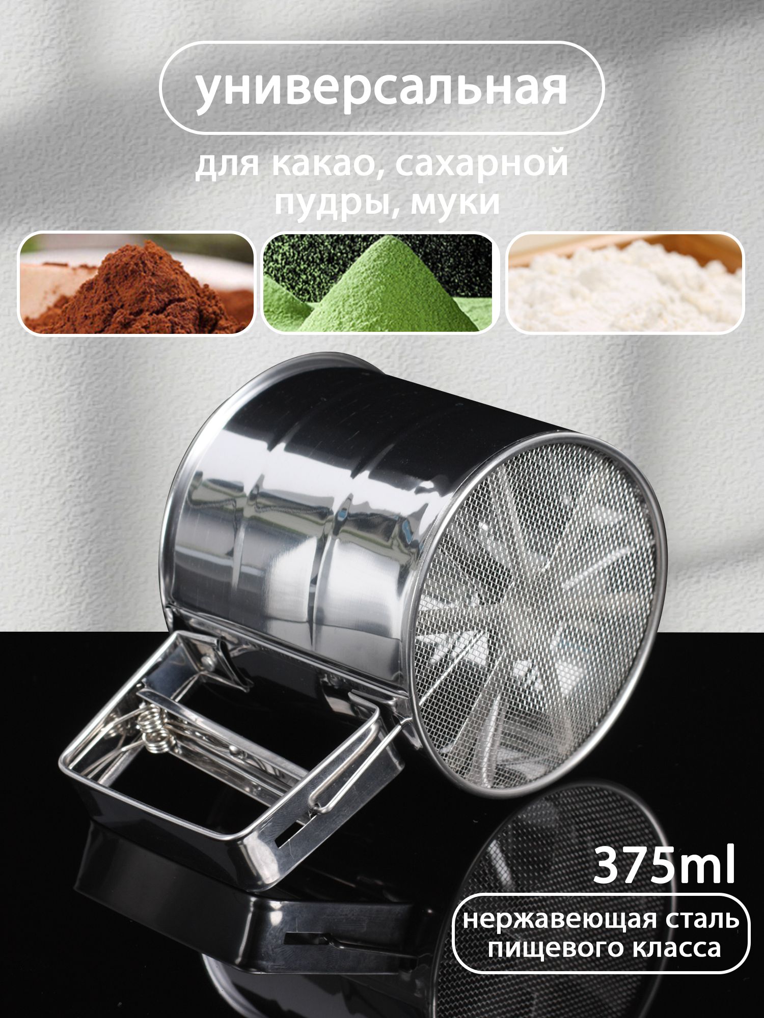 Сито, диаметр 10 см, 1 предм.