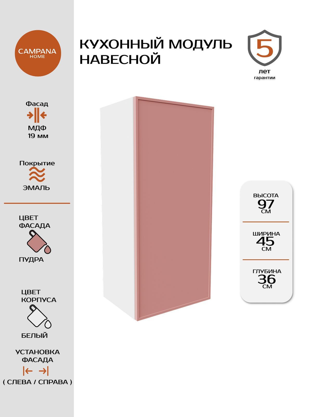 Кухонный навесной шкаф-модуль, Пудра Сотиле, 45х97х36 см, корпус ДСП / фасад МДФ для кухни Campana home
