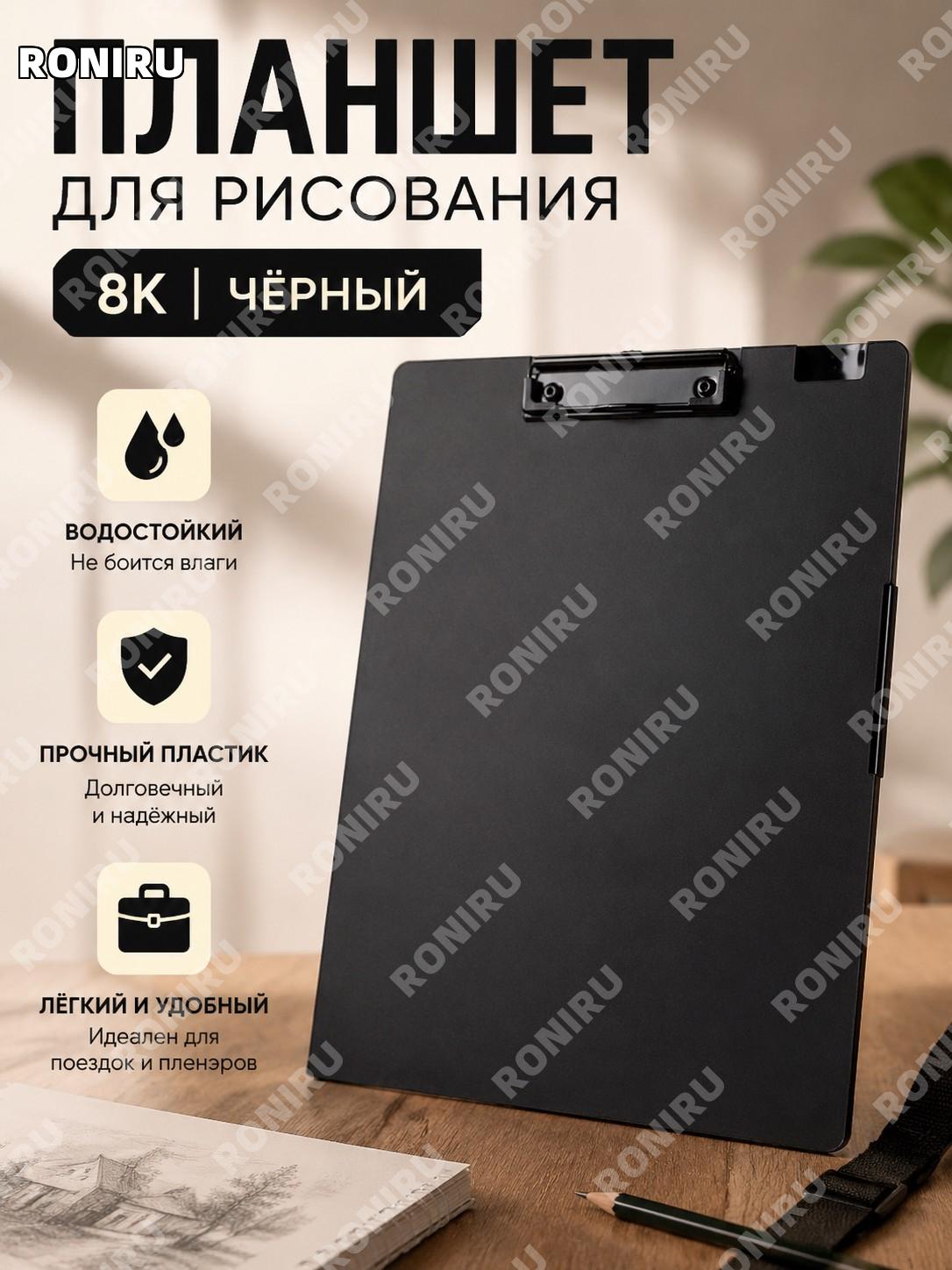 Скетч-доска 8K черная, пластиковая доска для рисования и письма, удобная для эскизов, скетчинга и творчества дома