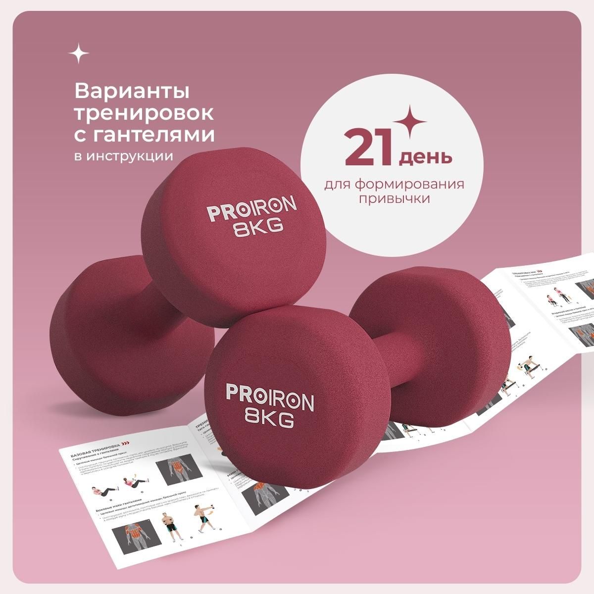 Гантель PROIRON Г2080НЕО — фото 1