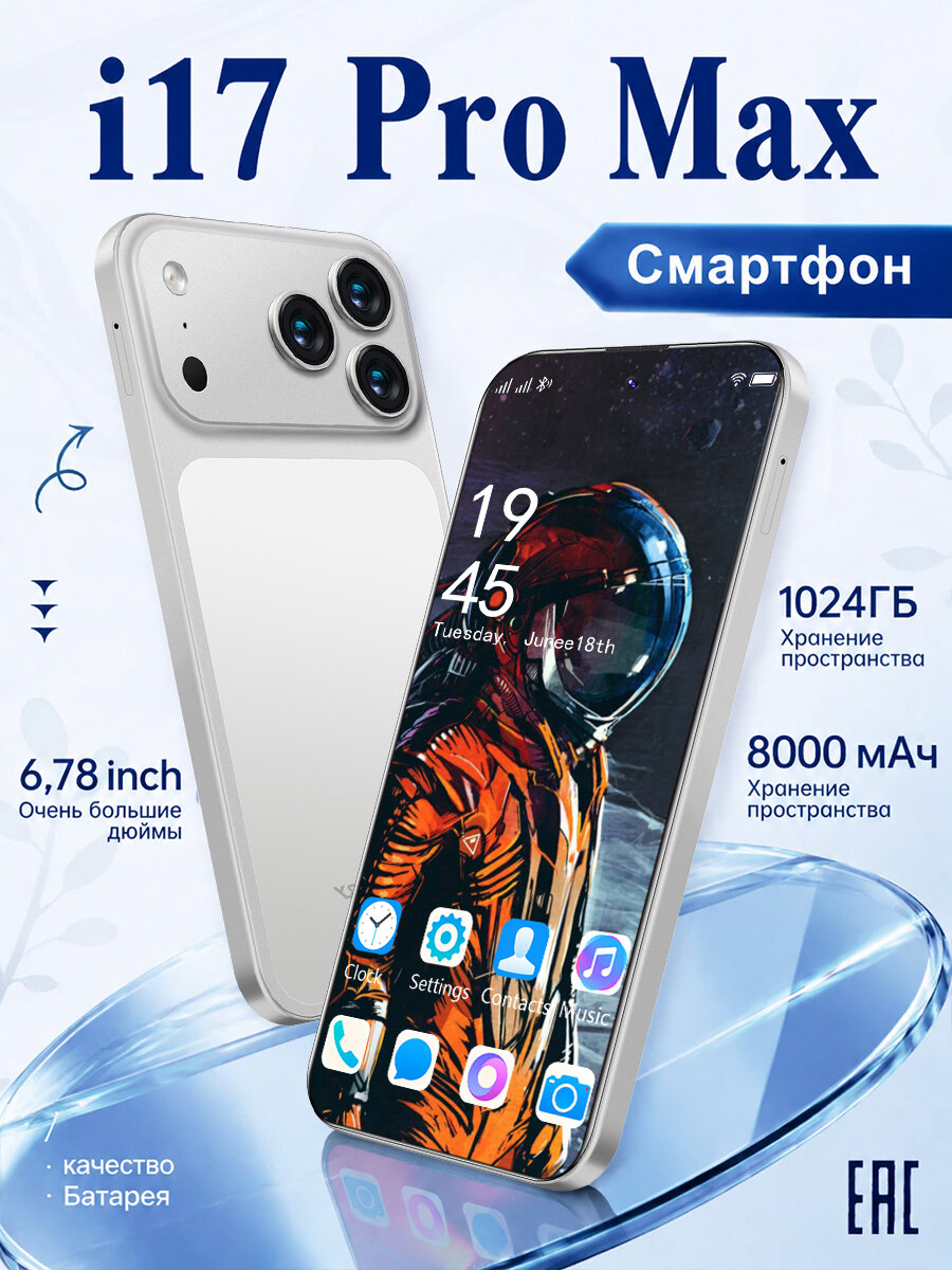 Игровой смартфон i17 Pro Max Серебряный 16ГБ +1024ГБ 8000 мА·ч 120 Гц