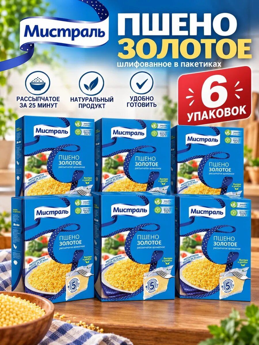 Пшено Мистраль Золотое в пакетиках 5х80г, 6 шт, 400 г, домашняя кухня каждый день