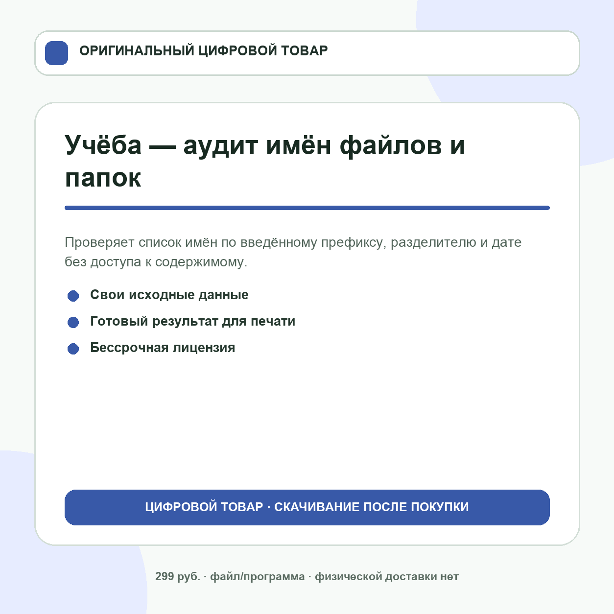Учёба — аудит имён файлов и папок