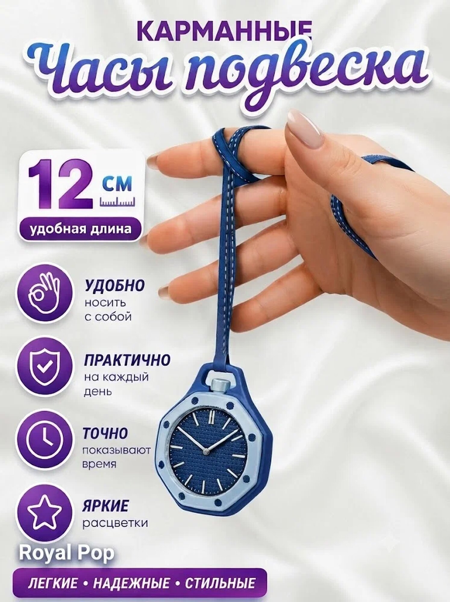 Карманные часы