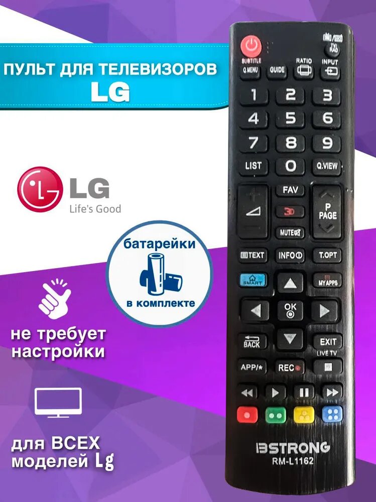 Пульт для телевизоров LG, батарейки в подарок