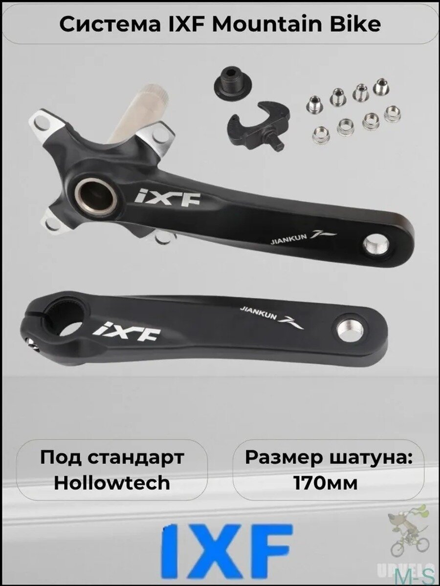Качественная система Hollowtech IXF 170 мм для горного велосипеда, без каретки и звезды