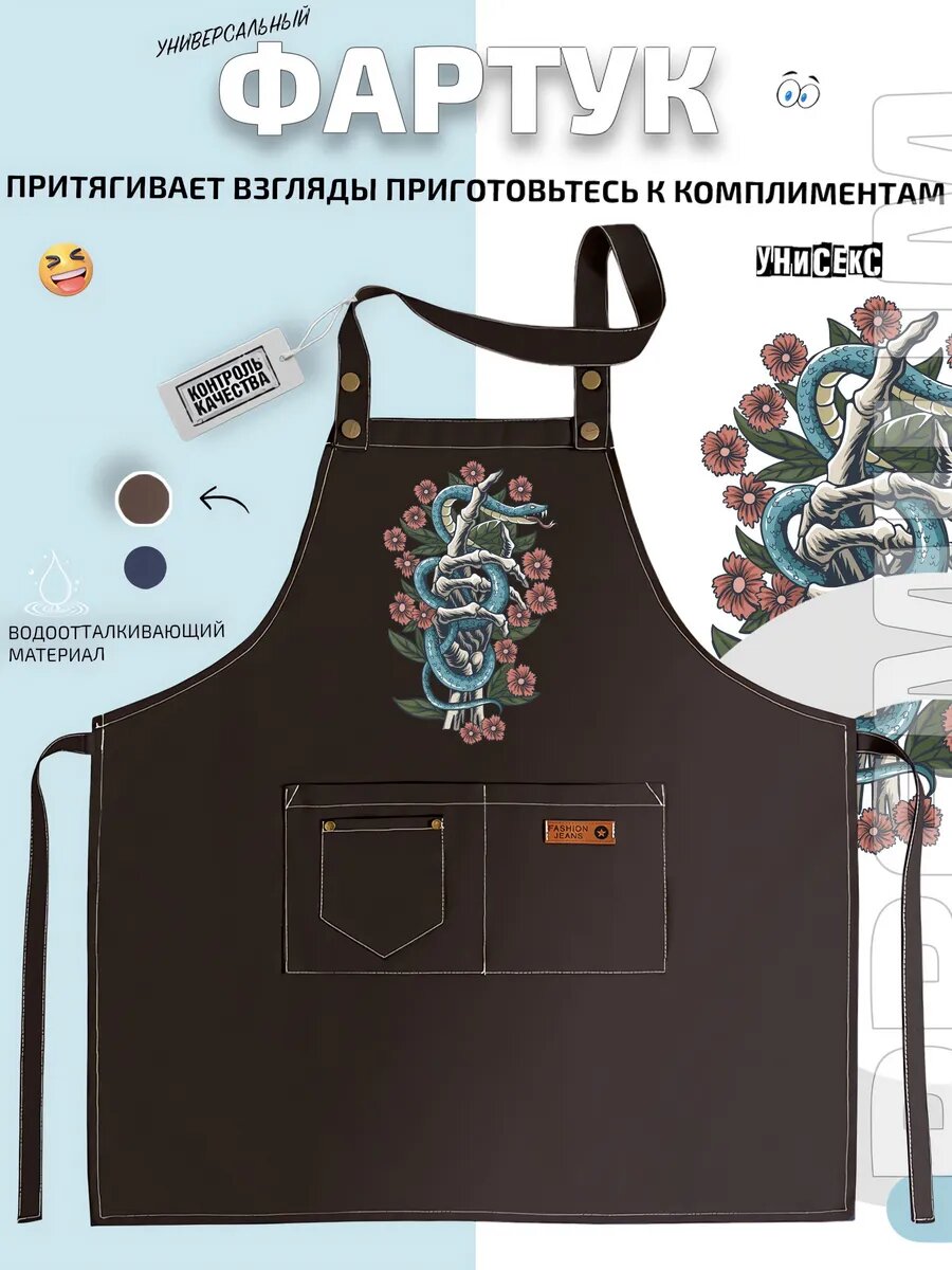 Фартук скелет со змеей и цветами в ночи кухонный с принтом универсальный