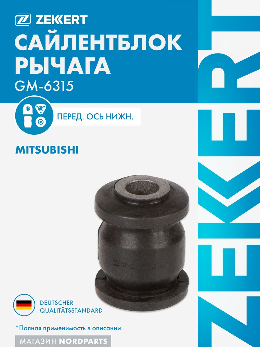 С/блок передний перед. рычага для Mitsubishi Grandis 04-