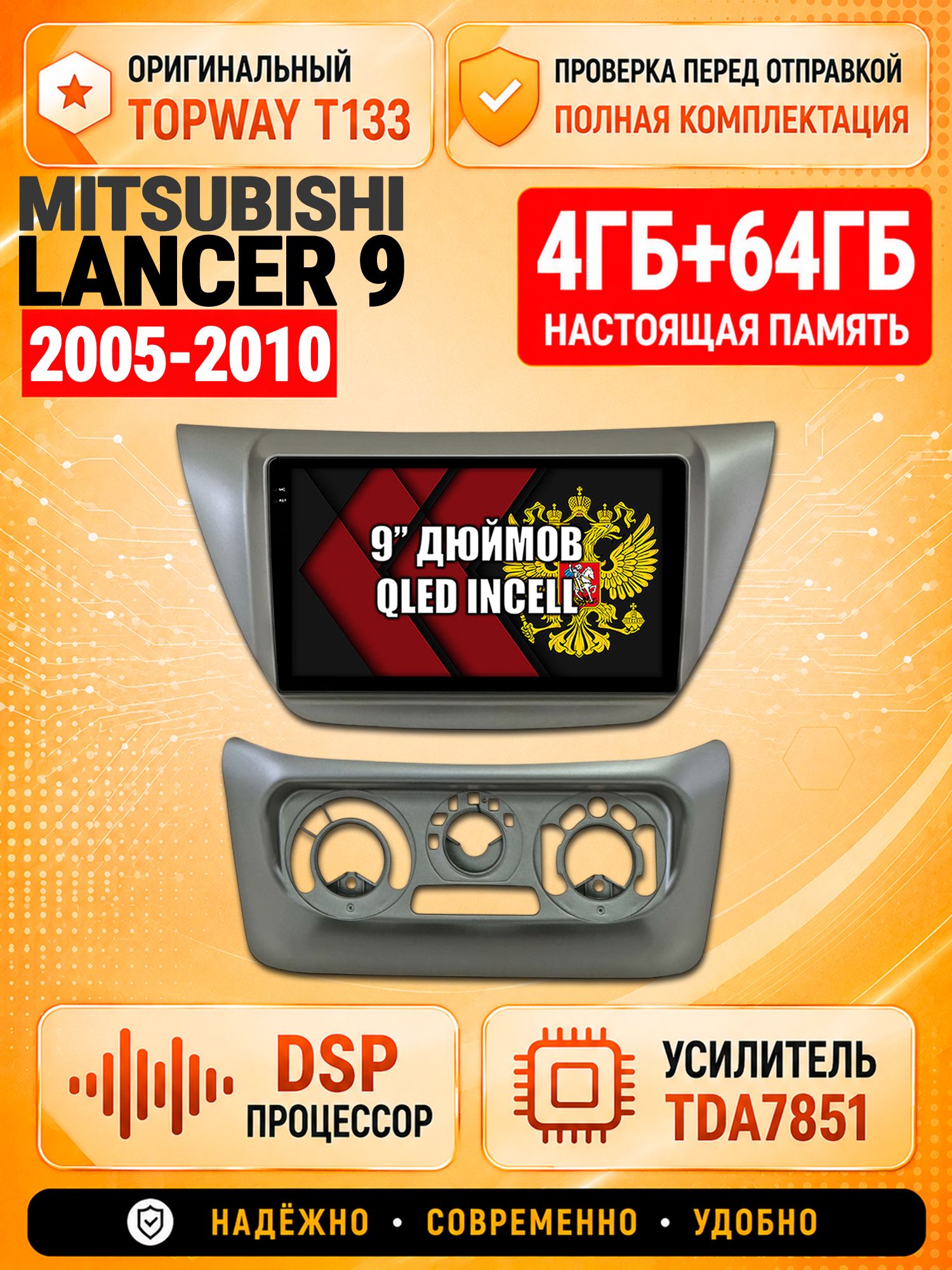 4гб+64гб (настоящая память) для MITSUBISHI LANCER 9 (2005-2010), Android магнитола с DSP звуком TDA7851 и беспроводной CarPlay