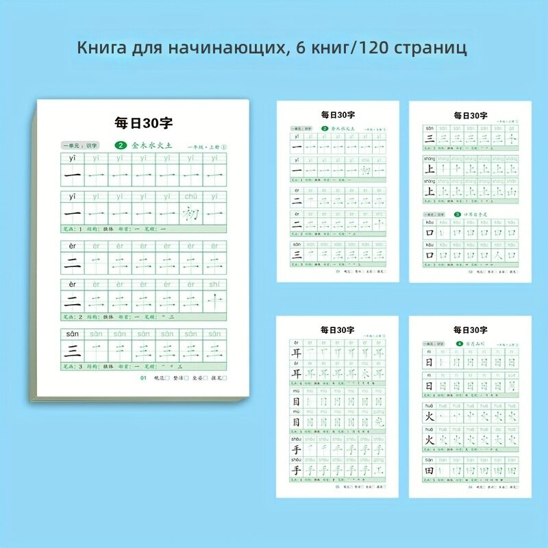 6 книг с листами для практики китайской каллиграфии по 120 страниц, для начинающих, среднего и продвинутого уровней