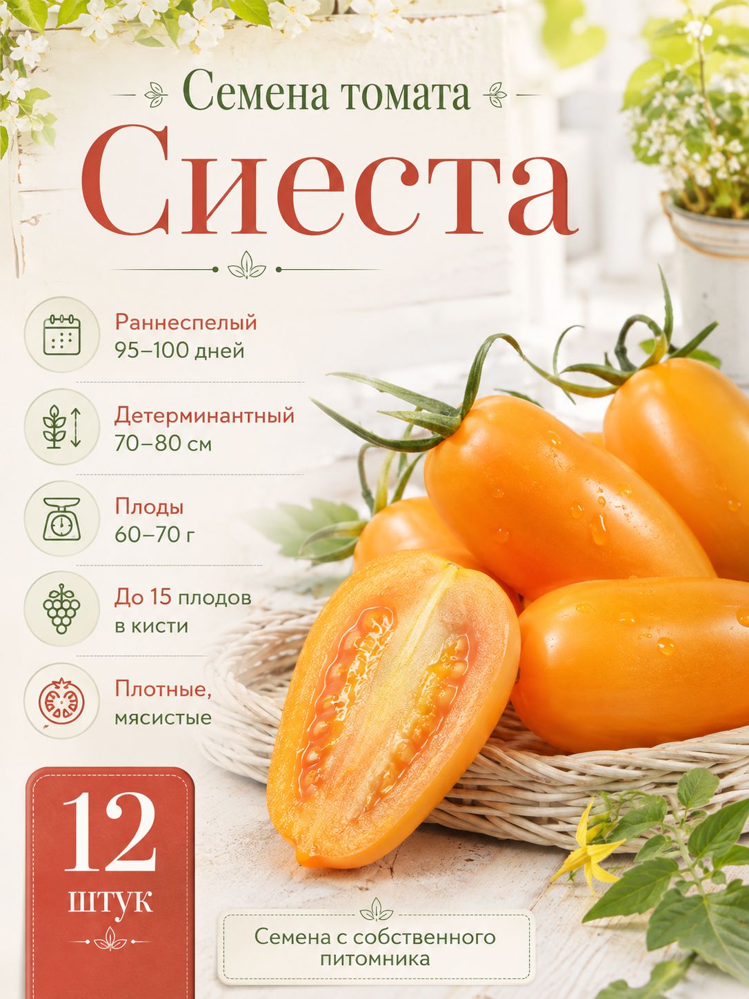 Семена томата Сиеста