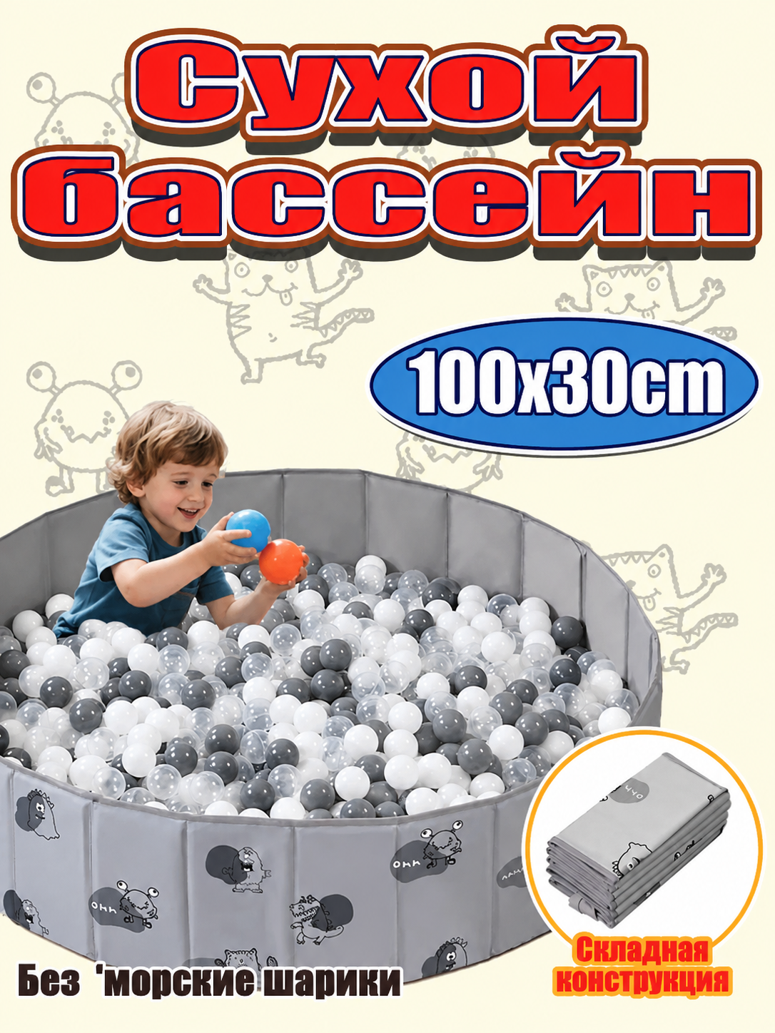 Сухой бассейн, с ручками-держателями, складной, с серый, 100 x 30 х 30 см