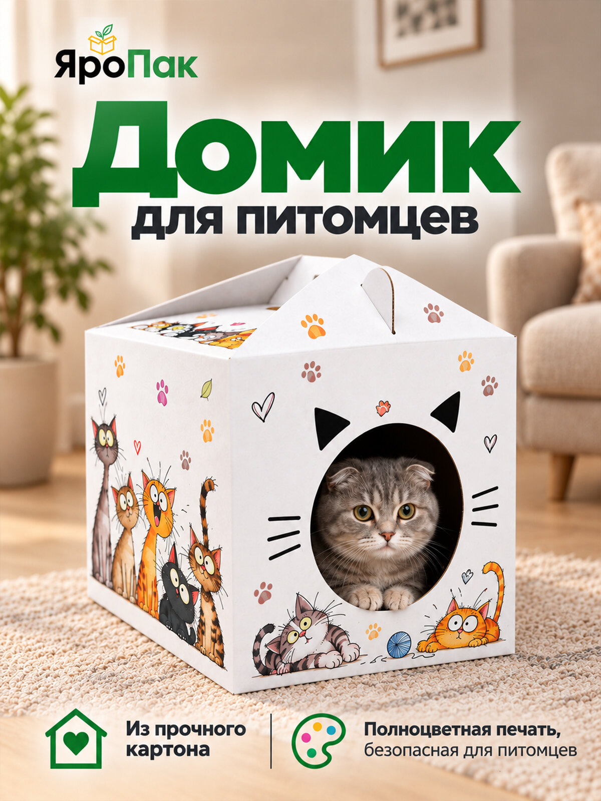 Картонный домик для кошек и собак с цветным рисунком