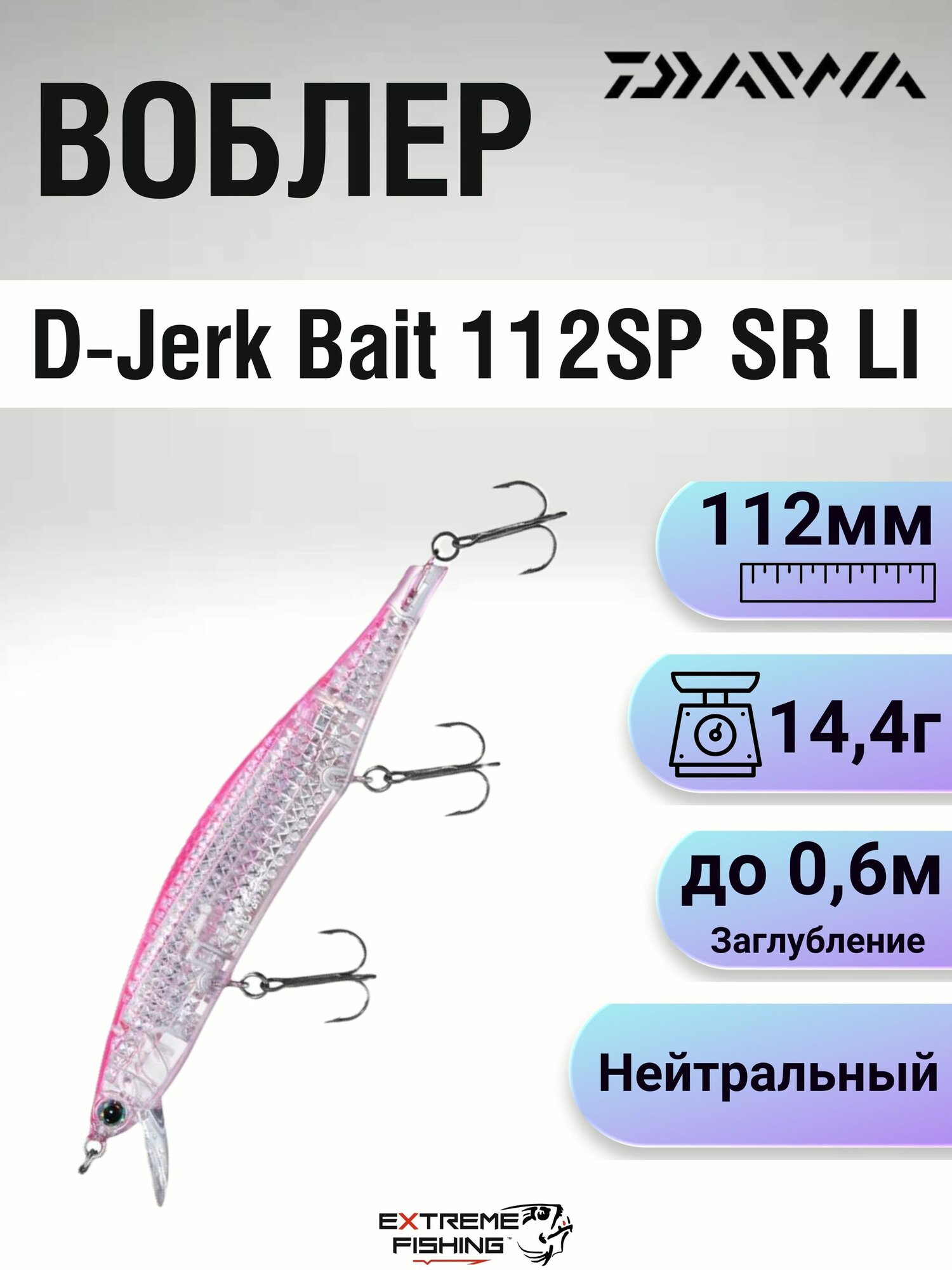 Воблер Daiwa D-Jerk Bait 112SP SR LI, 14.4г, CP
