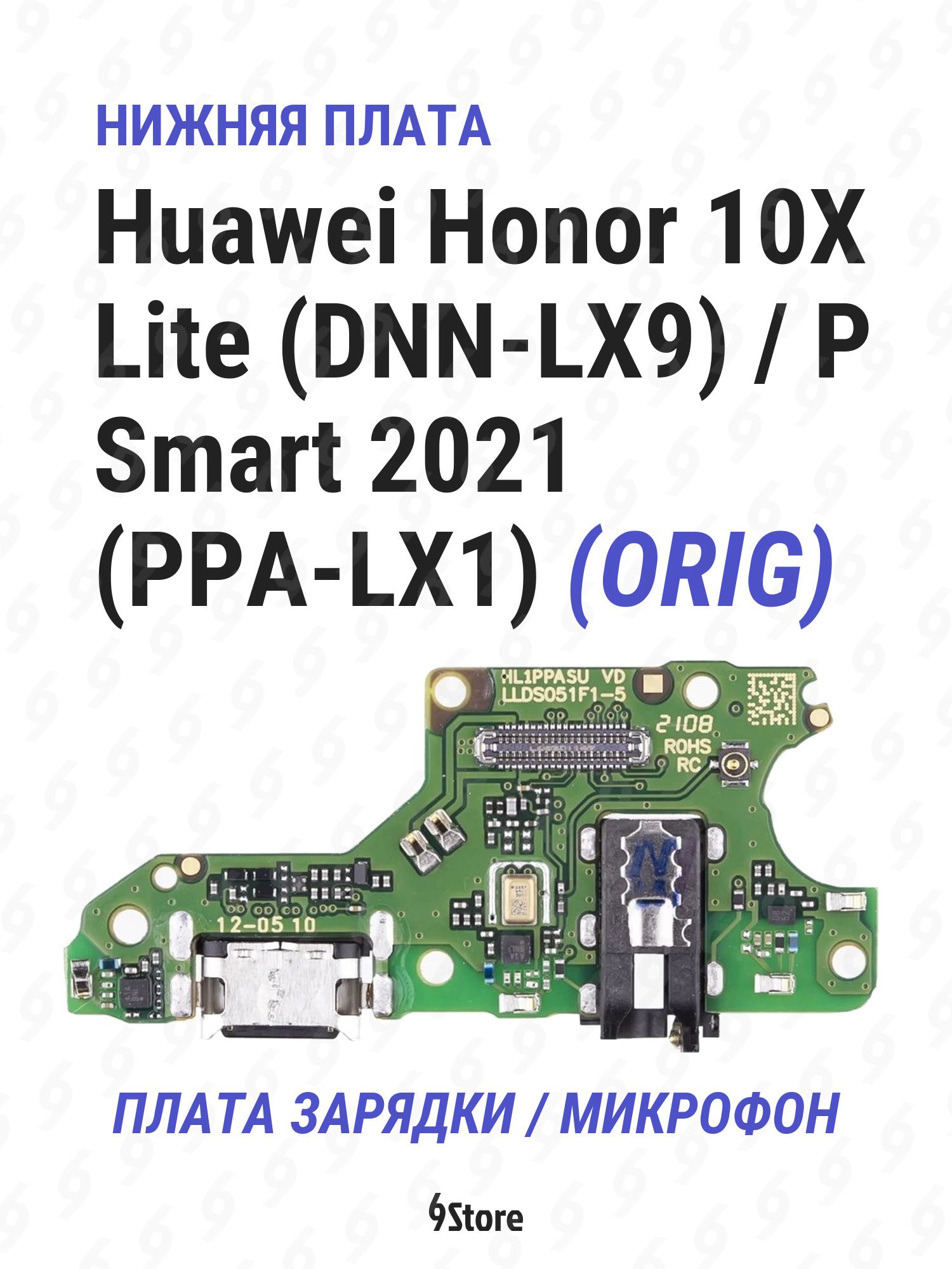 Нижняя плата (шлейф) Huawei Honor 10X Lite (DNN-LX9) P Smart 2021 (PPA-LX1) OR100 в сборе с разъёмом зарядки, микрофоном