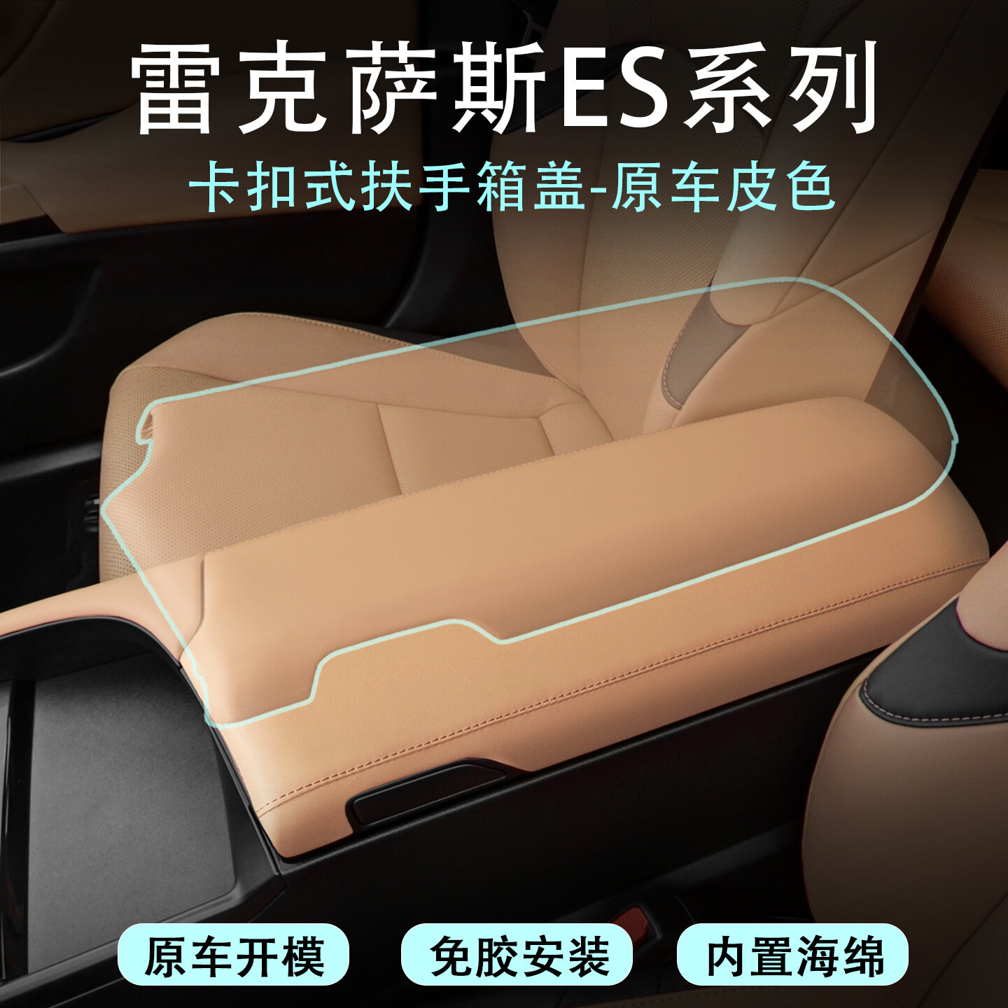 Универсальный набор чехлов для подлокотника Lexus ES 2018-2025, кожа, защита салона