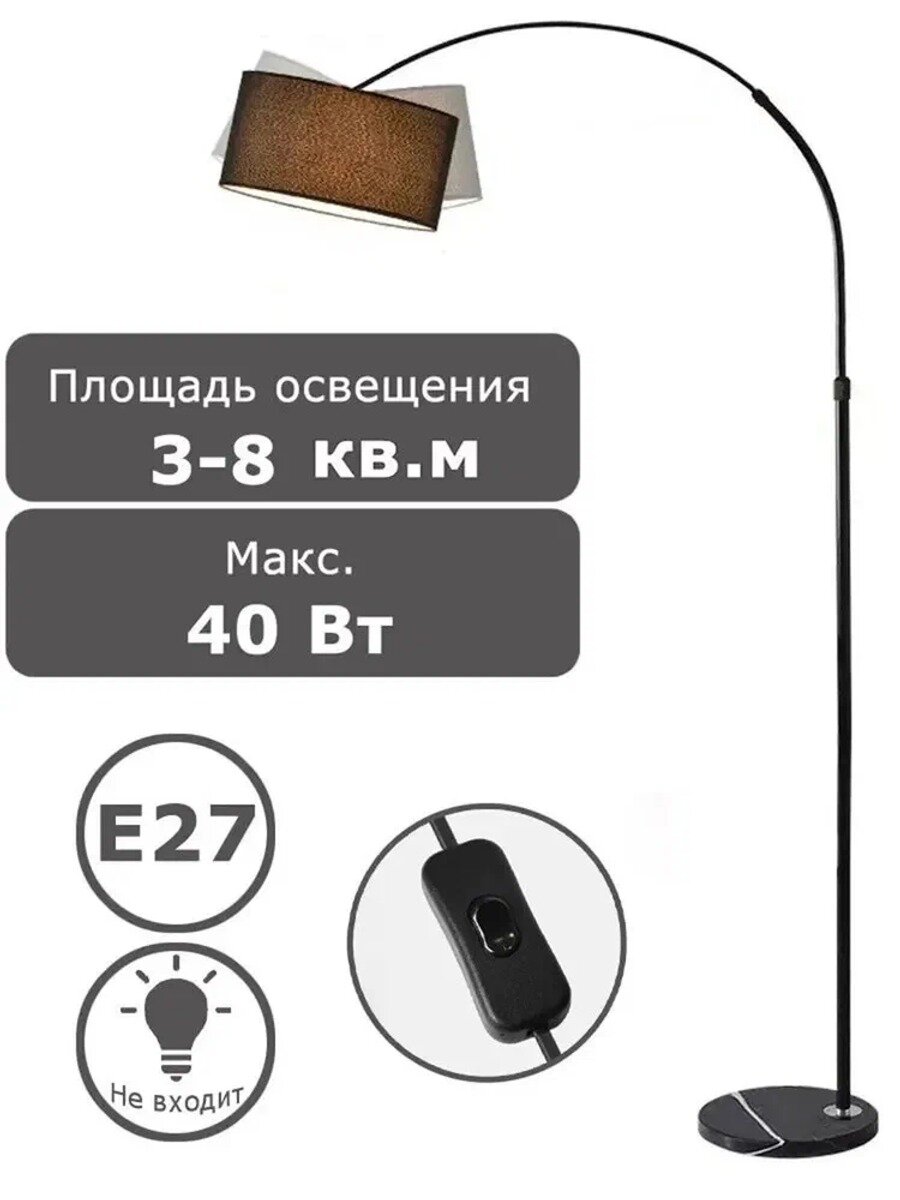 Напольный светильник торшер с тканевым абажуром, мраморное основание, регулировка по высоте