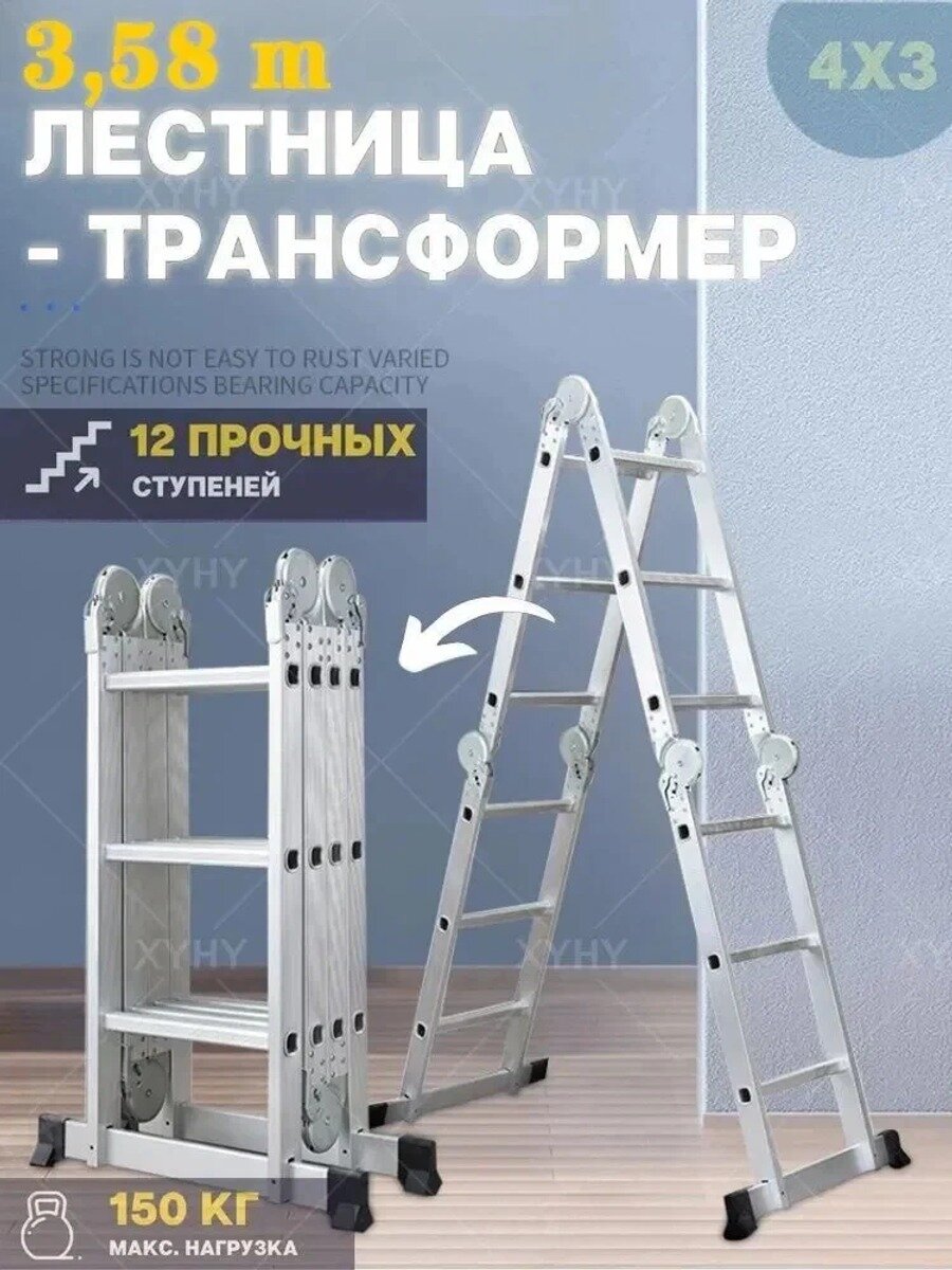 Алюминиевая лестница-трансформер 4x3 ступеней, 3,58 м, модель YA-DXT-300