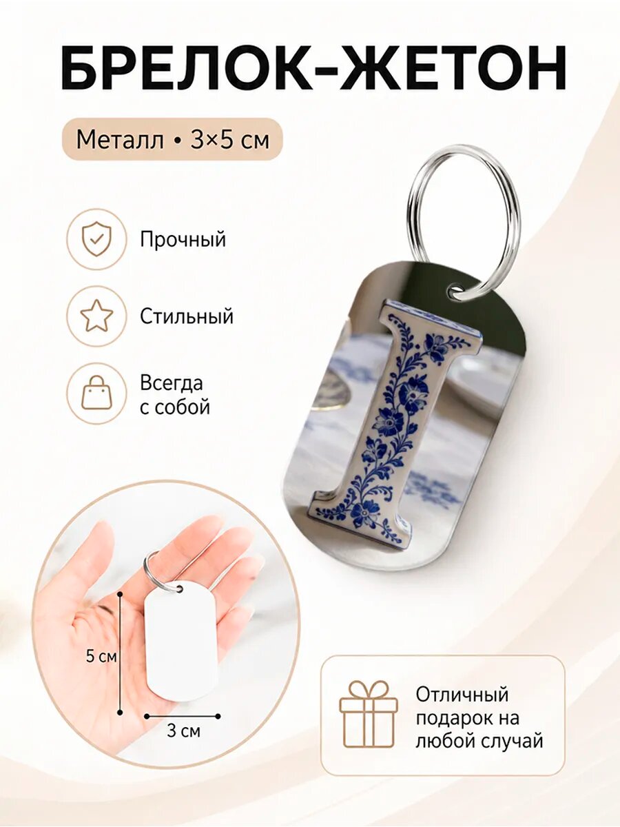 Брелок