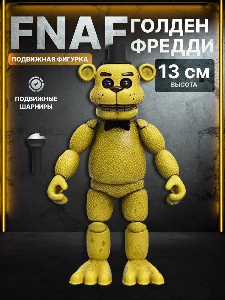 Коллекционная фнаф фигурка игрушка Голден Фредди аниматроник