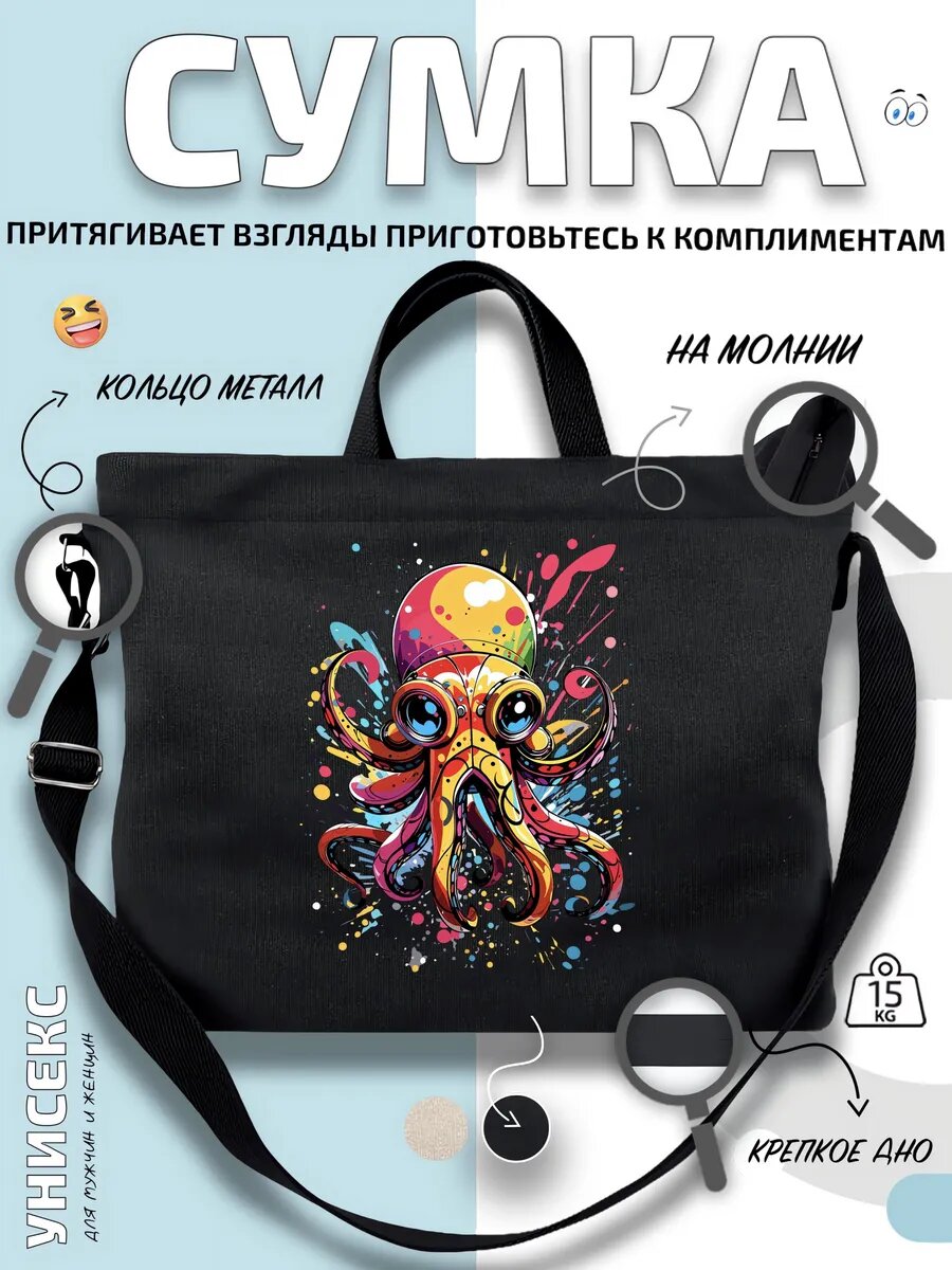 Сумка шоппер  Осьминог Поп-арт Морское существо