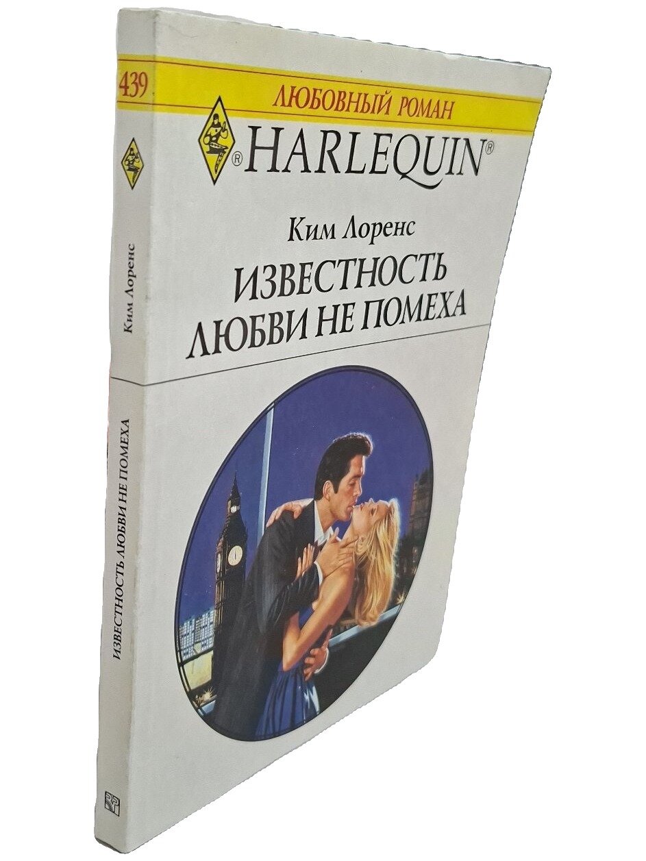 Известность любви не помеха