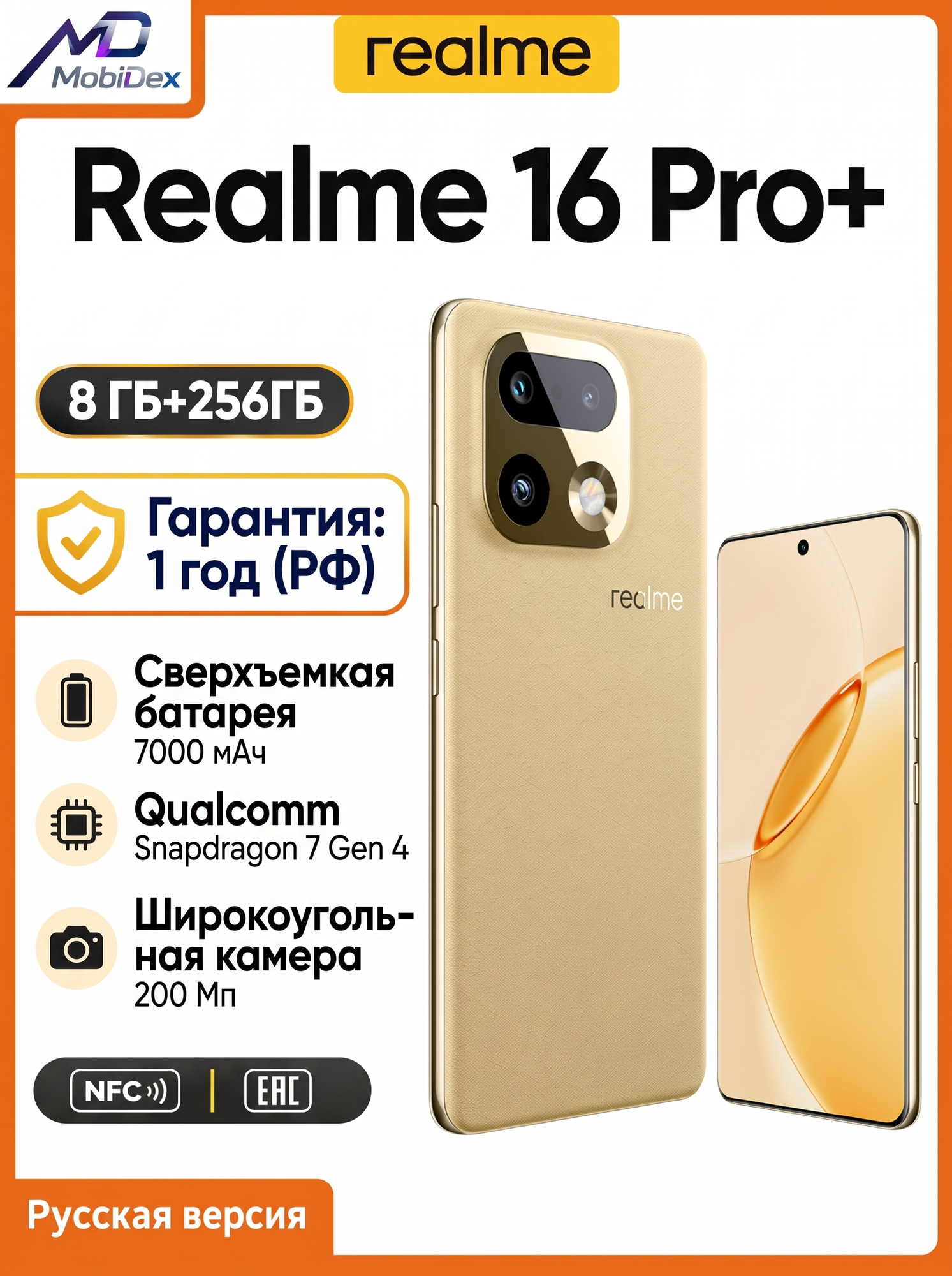 Смартфон Realme 16 Pro +, 8ГБ/256ГБ, 3 камеры, AMOLED 6,8", Android 16, золотой