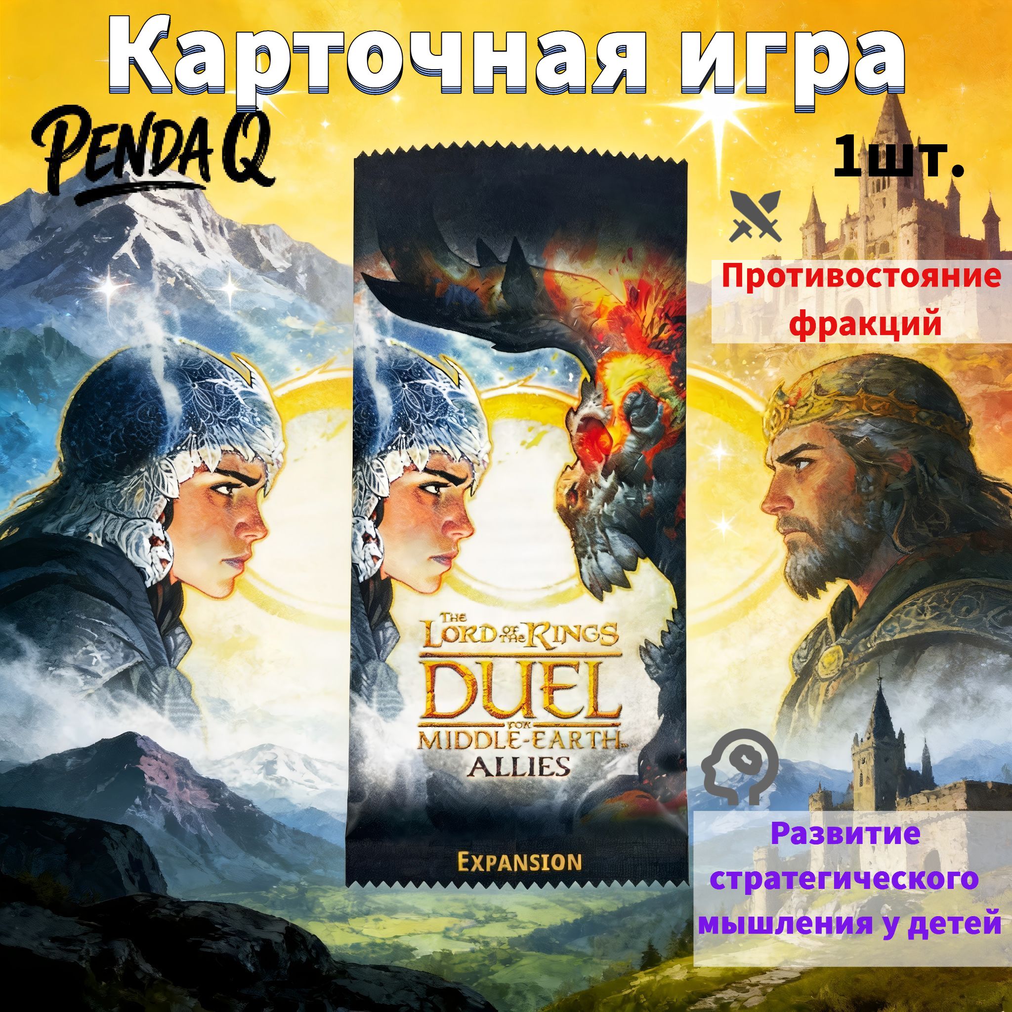 Настольная игра:"DUEL ON MIDDLE EARTH" дуэль двух героев. Фэнтези-стратегия с картам ль двух героев. Волшебное кольцо