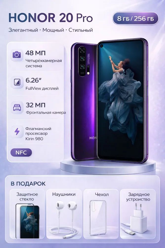 Honor Смартфон Honor 20Pro Global 8/256 ГБ, Nano-SIM, фиолетовый