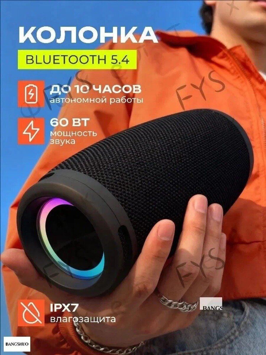 Беспроводная колонка Bluetooth 5.4, 60 Вт, 2.0, до 10 ч, IPX7, слот MicroSD, прозрачный пластик