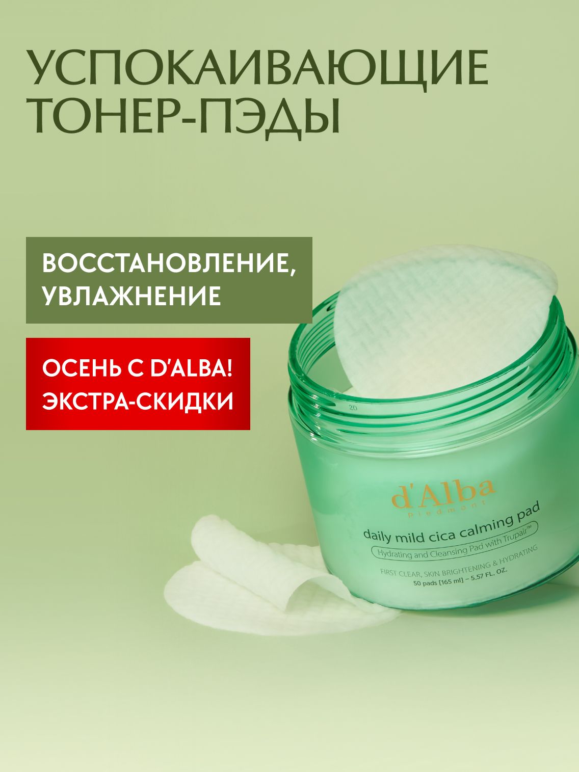 D'Alba Успокаивающие тонер-пэды Daily Mild Cica Calming Pad 50шт