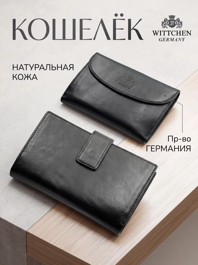 Кошелек WITTCHEN
