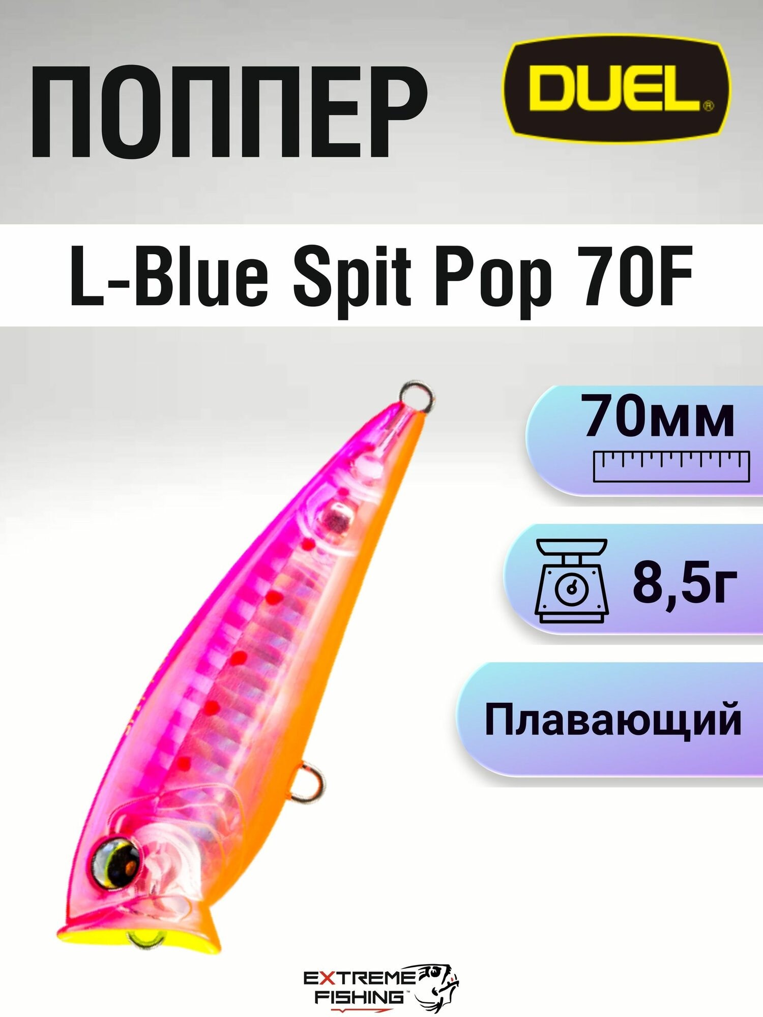 Поппер Duel L-Blue Spit Pop 70F, 70мм, 8.5г, HPI