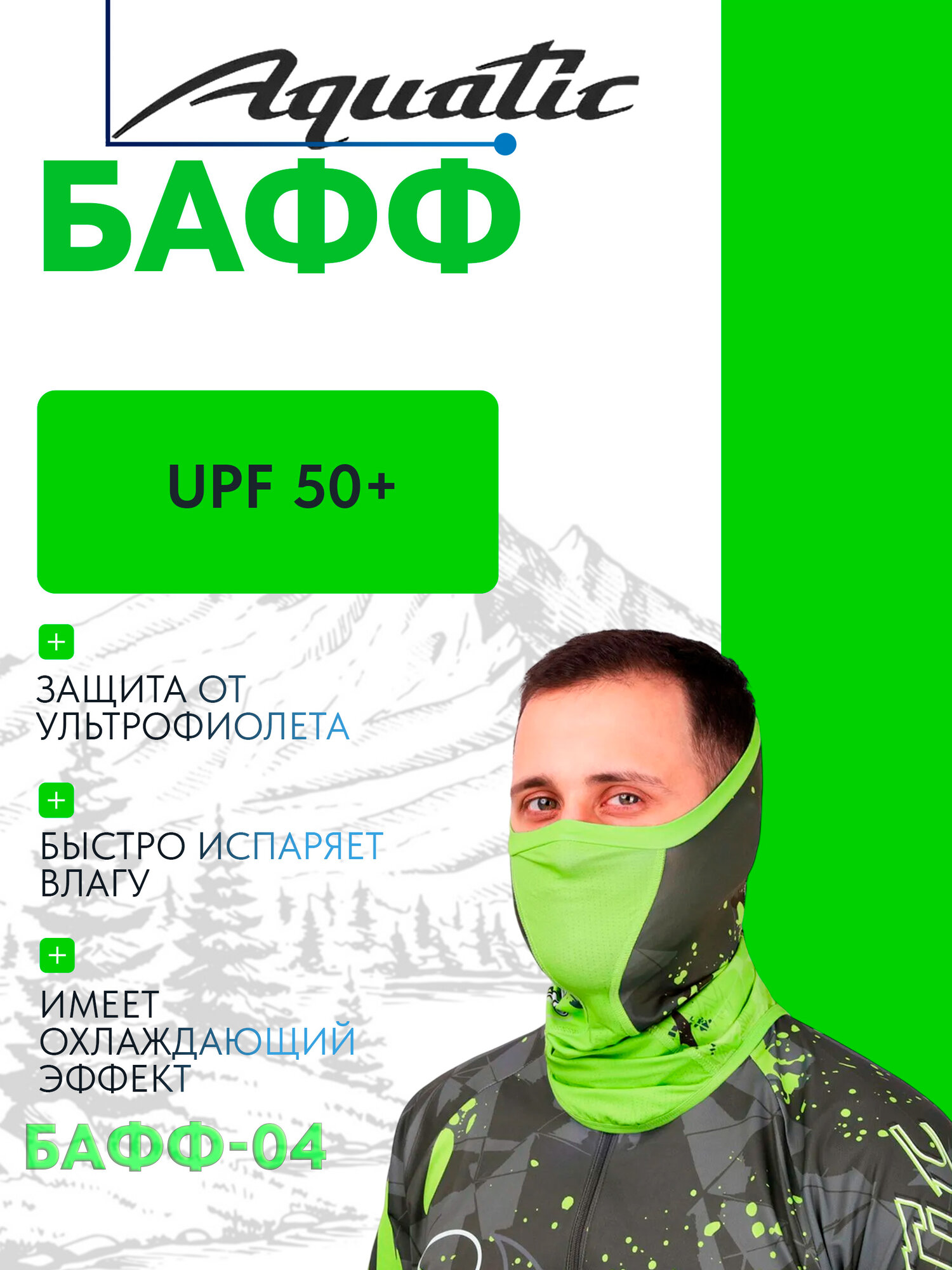 Бафф для мужчин и женщин