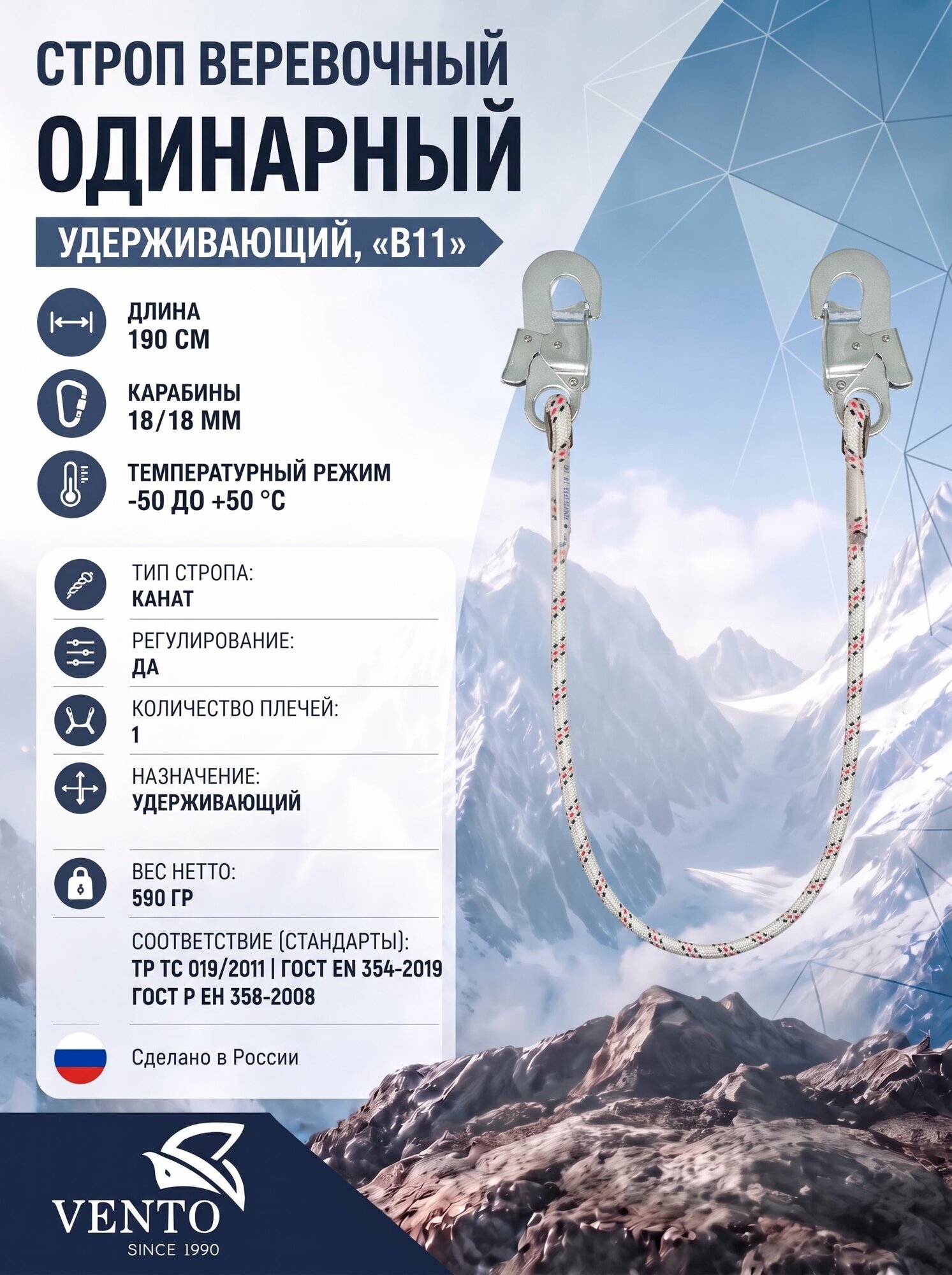 Строп веревочный одинарный нерегулируемый Венто В11