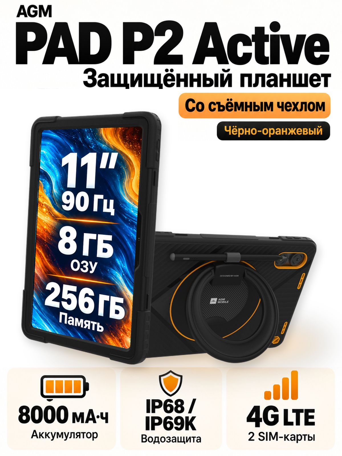 Планшет AGM PAD P2 Active