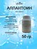 Аллантоин 50 гр.