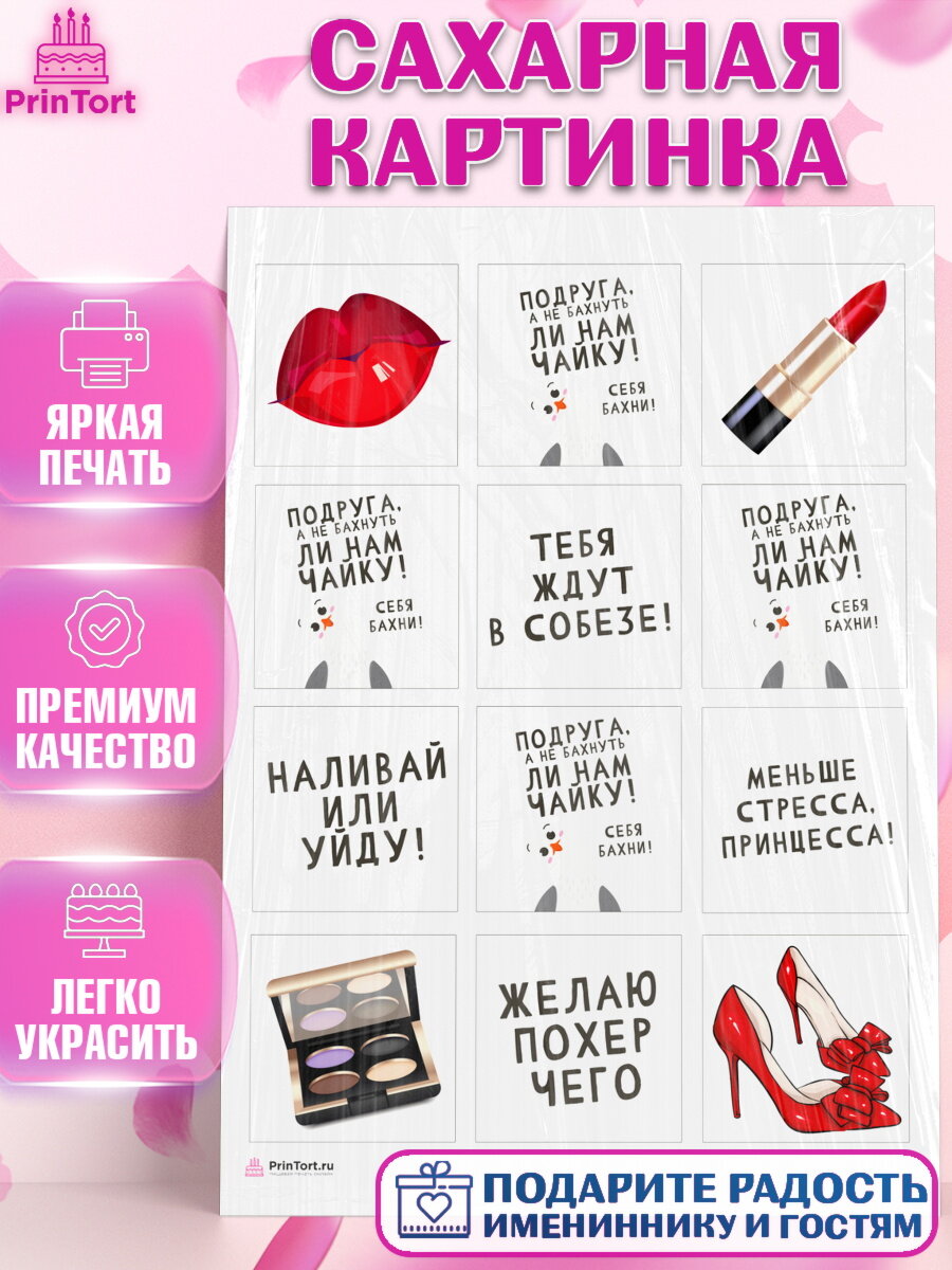 Сахарная картинка для торта Девушке. Украшения для торта девушке на День Рождения. Декор для выпечки PrinTort