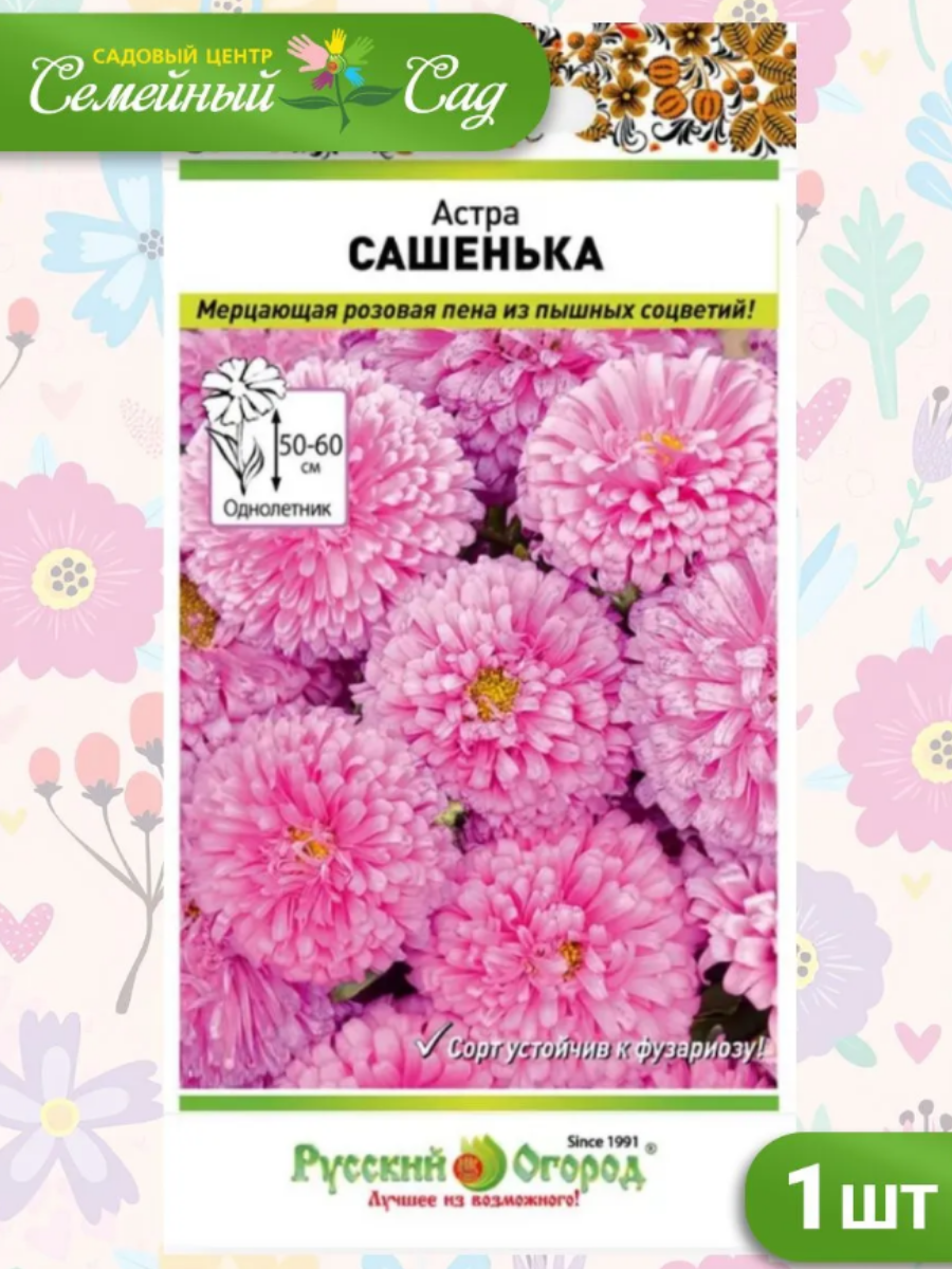 Семена Цветов Русский огород Астра "Сашенька", фасовка 0,3г, 1 пакет