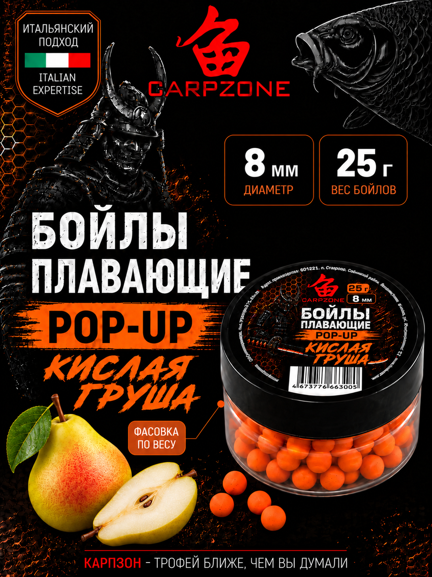 Бойлы для рыбалки Pop-Up CARPZONE Кислая груша 8 мм 25гр плавающие