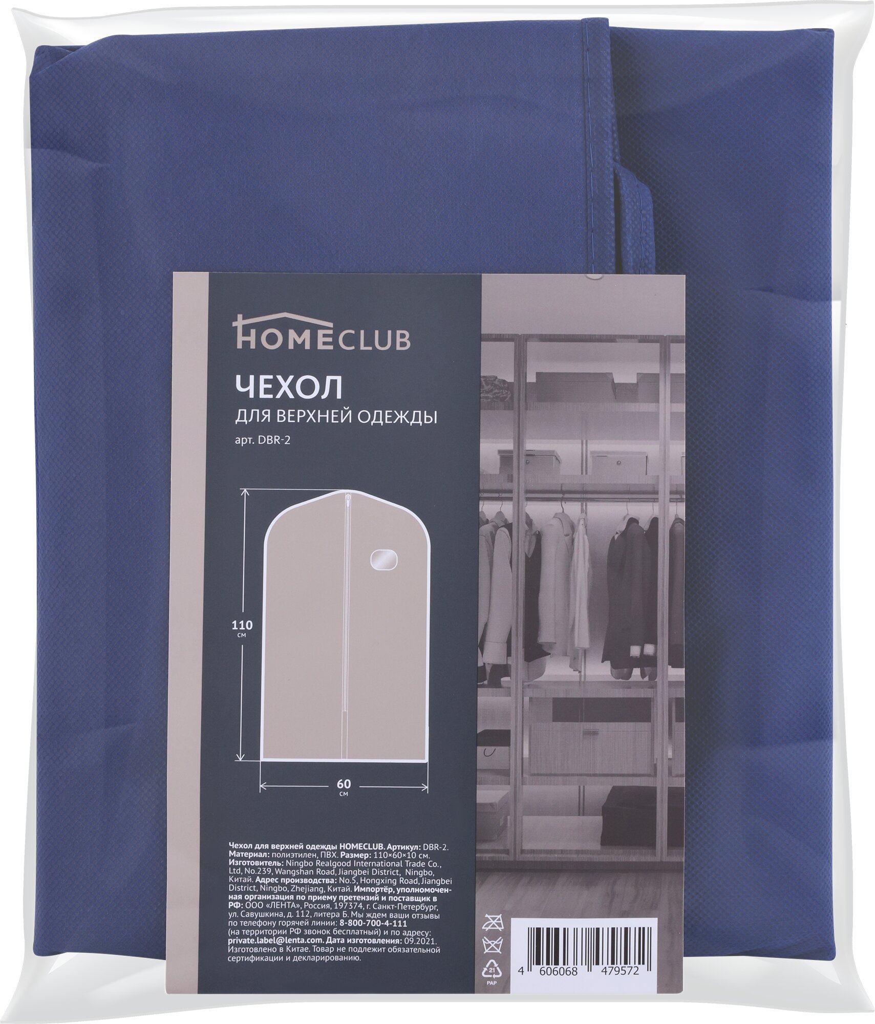 Чехол для верхней одежды HOMECLUB 110x60x10см Арт. DBR-2