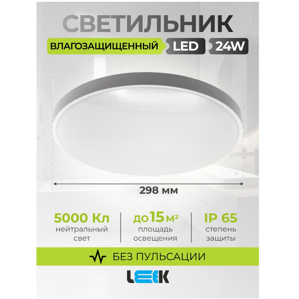 Светильник влагозащищенный светодиодный потолочный LED BL 24 Вт 5000k