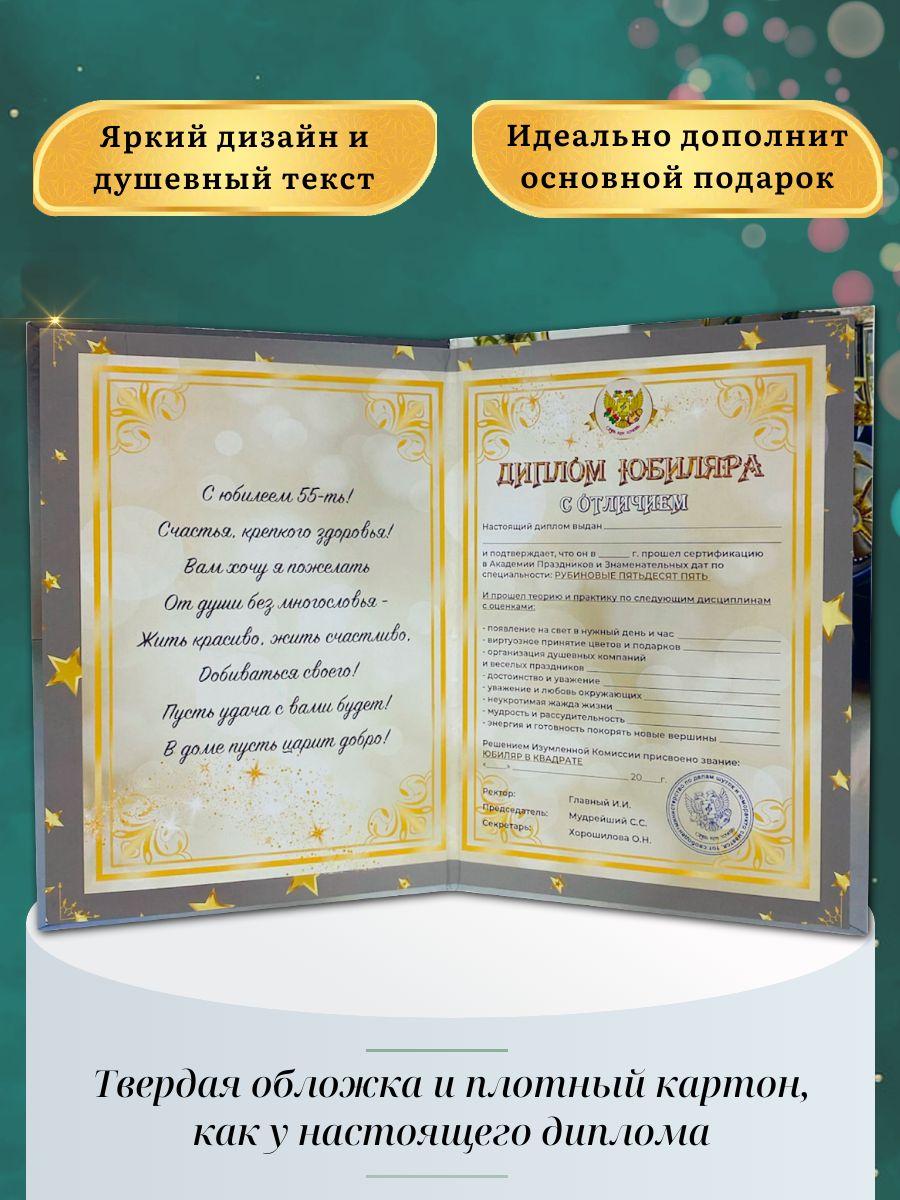 Диплом открытка подарок на Юбилей мужчине 55 лет , 150 х 210 мм