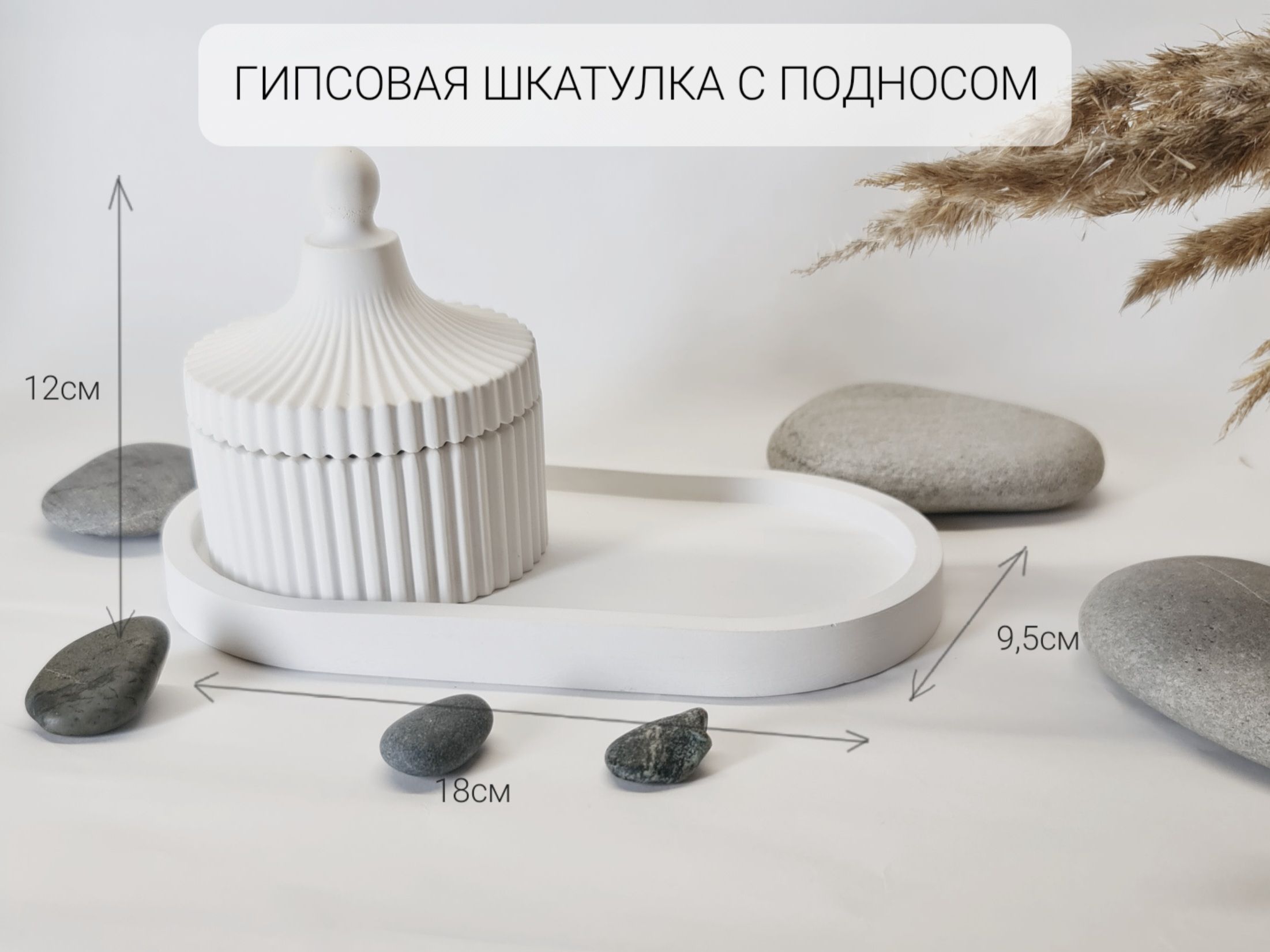 Гипсовая шкатулка с подносом, из архитектурного гипса, BEARETY