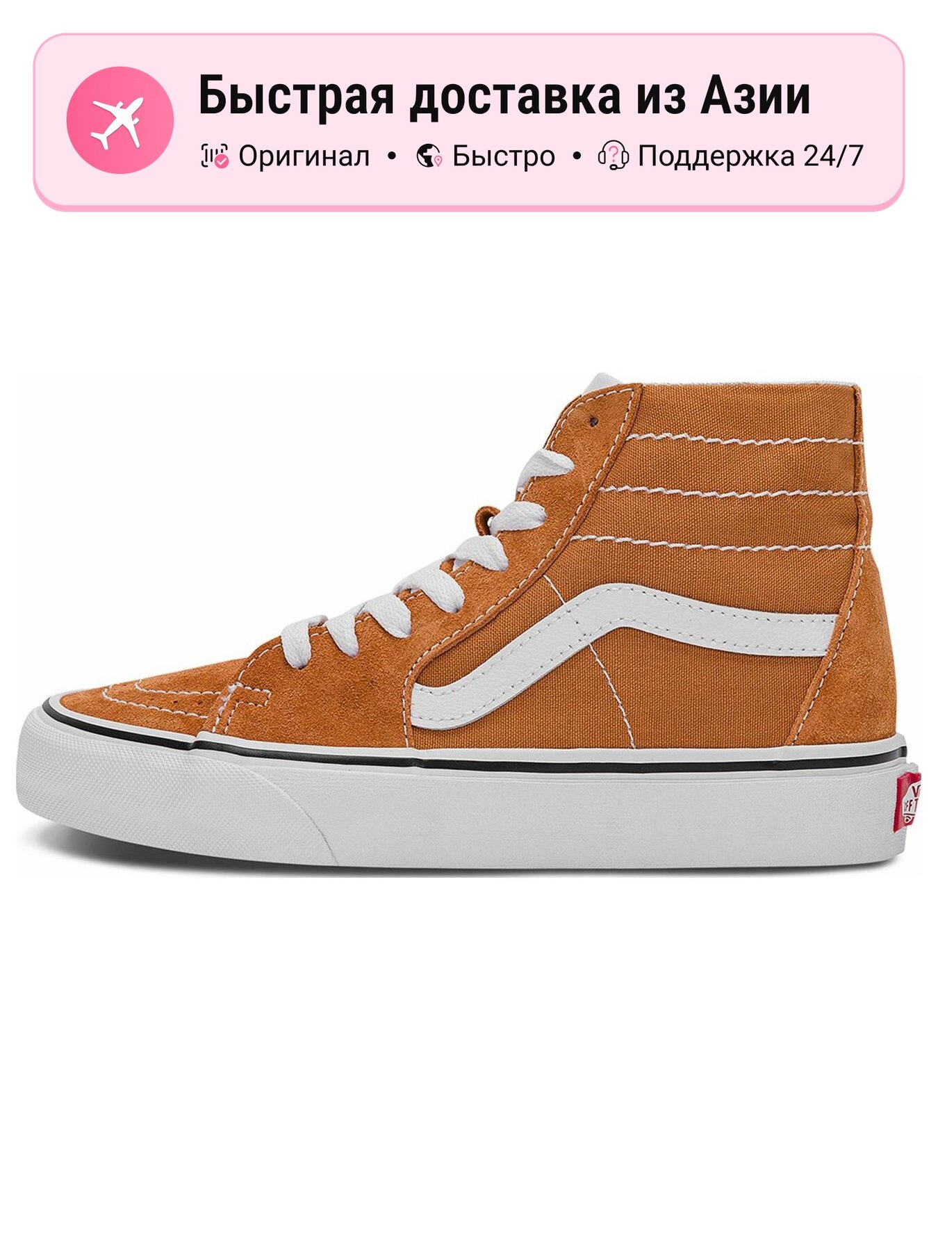 Кроссовки Sk8 Hi Tapered
