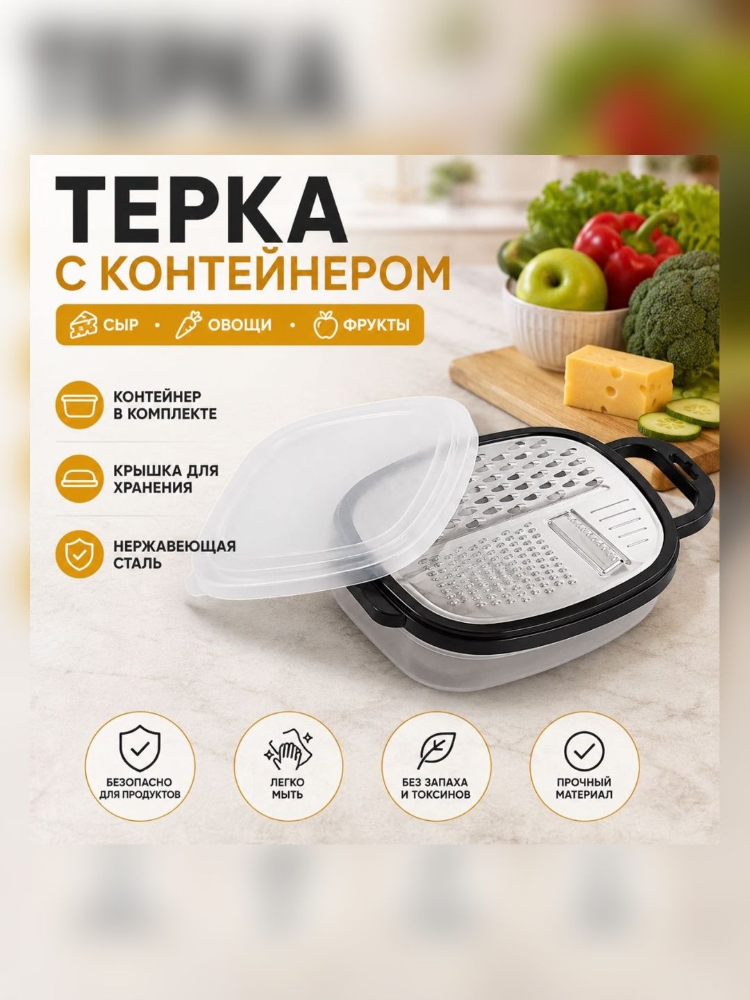 Терка кухонная с контейнером и крышкой